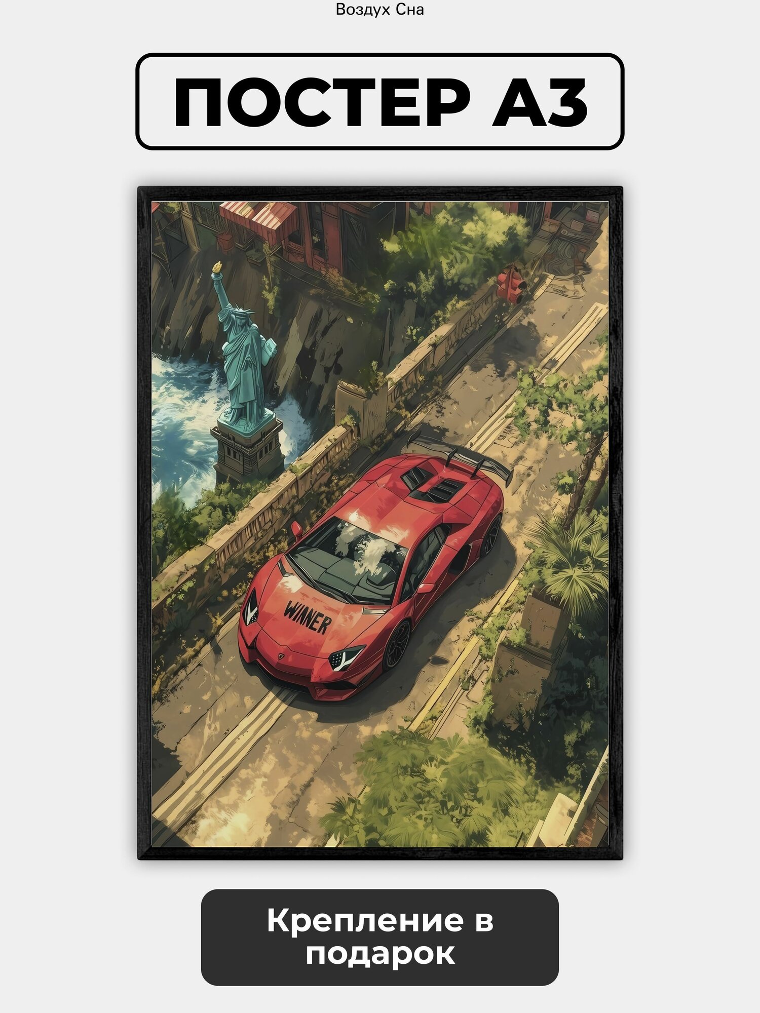 Постер "Lamborghini Aventador", 42 см х 29.7 см