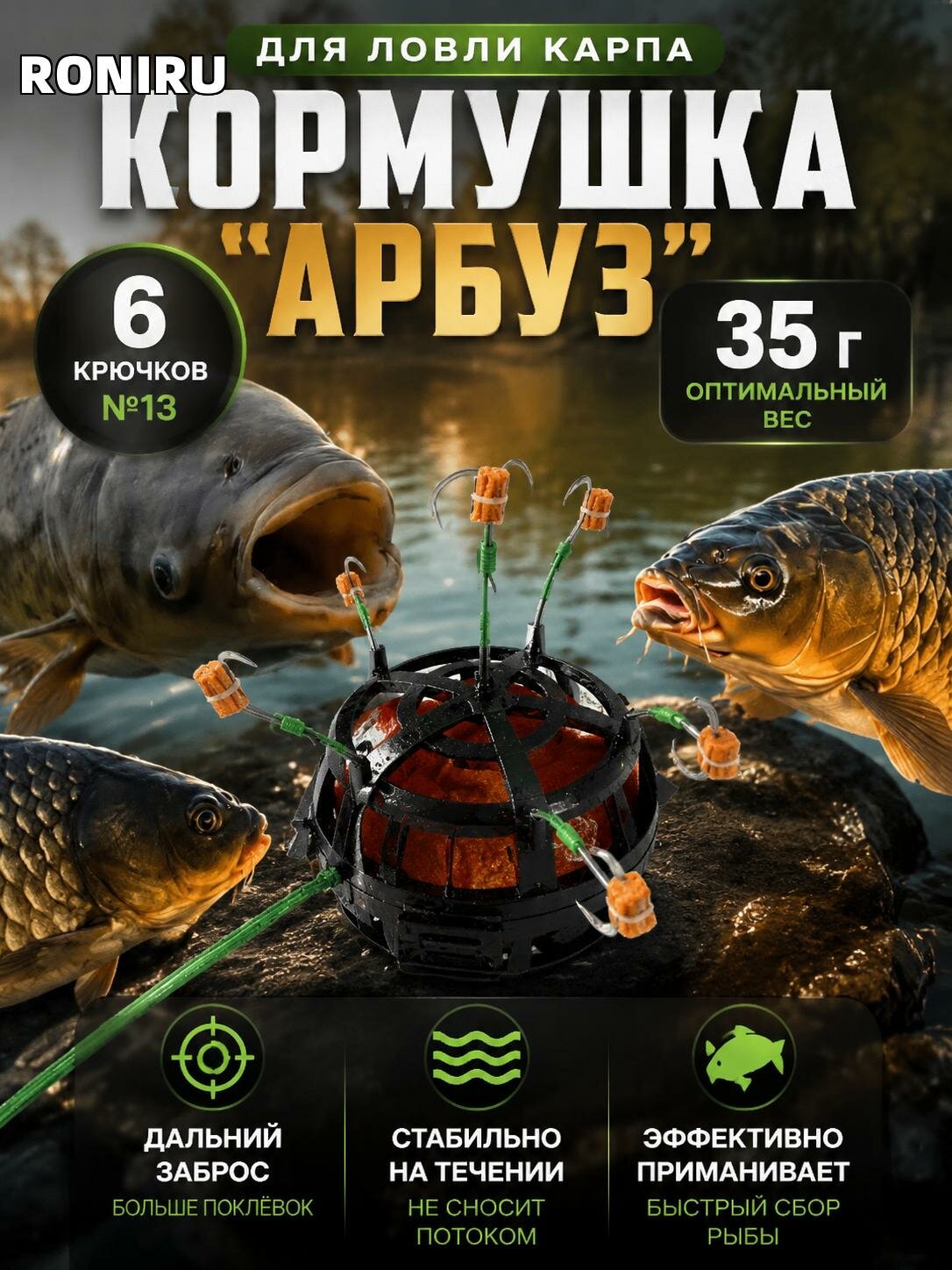 Кормушка для ловли карпа «Арбуз» с 6 крючками No 13, 35 г — карповая снасть для дальнего заброса и ловли на течении