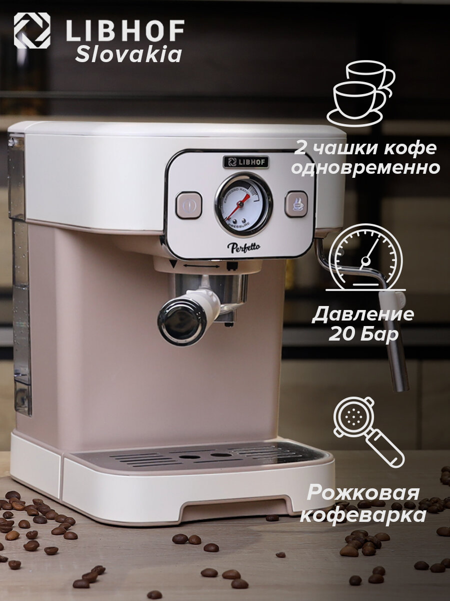 Кофеварка рожковая Libhof CCM-320 бежевая / капучинатор , защита от перегрева / 20 бар , 1,8 л. Товар уцененный