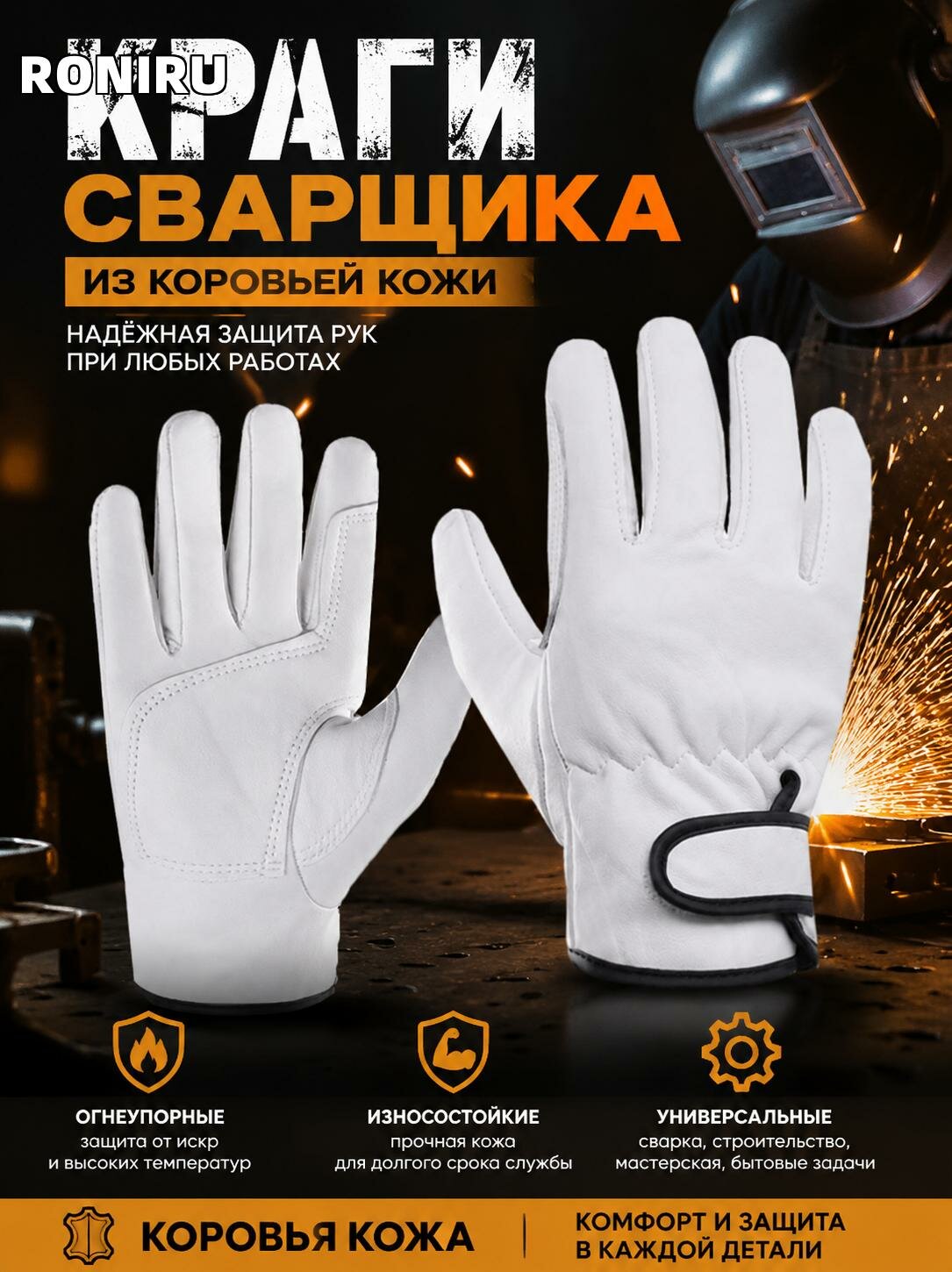 Краги сварщика из коровьей кожи — огнеупорные, износостойкие перчатки для сварки, строительства, мастерской в быту