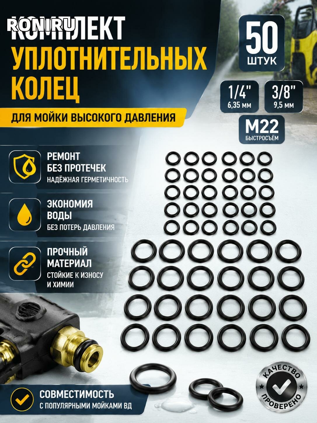 Комплект уплотнительных колец для мойки ВД 50 шт 1/4" 3/8" M22 быстросъём — ремонт без протечек, экономия воды