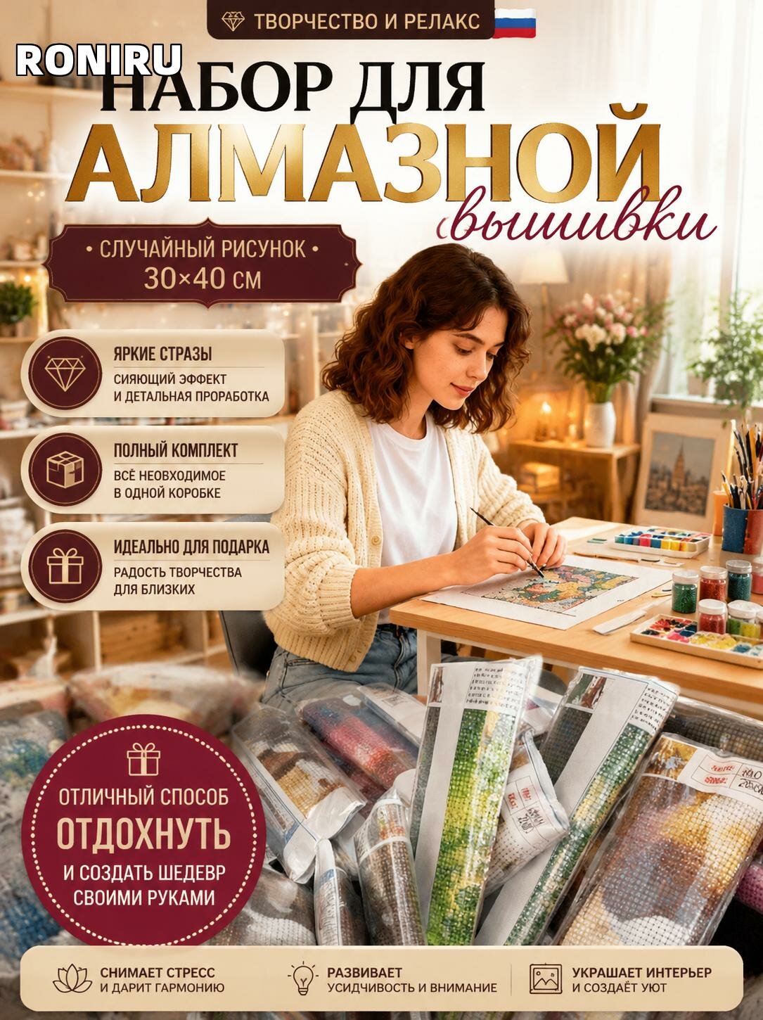 Набор для алмазной вышивки случайный рисунок 30×40 см — полный комплект страз и инструментов для декора и хобби