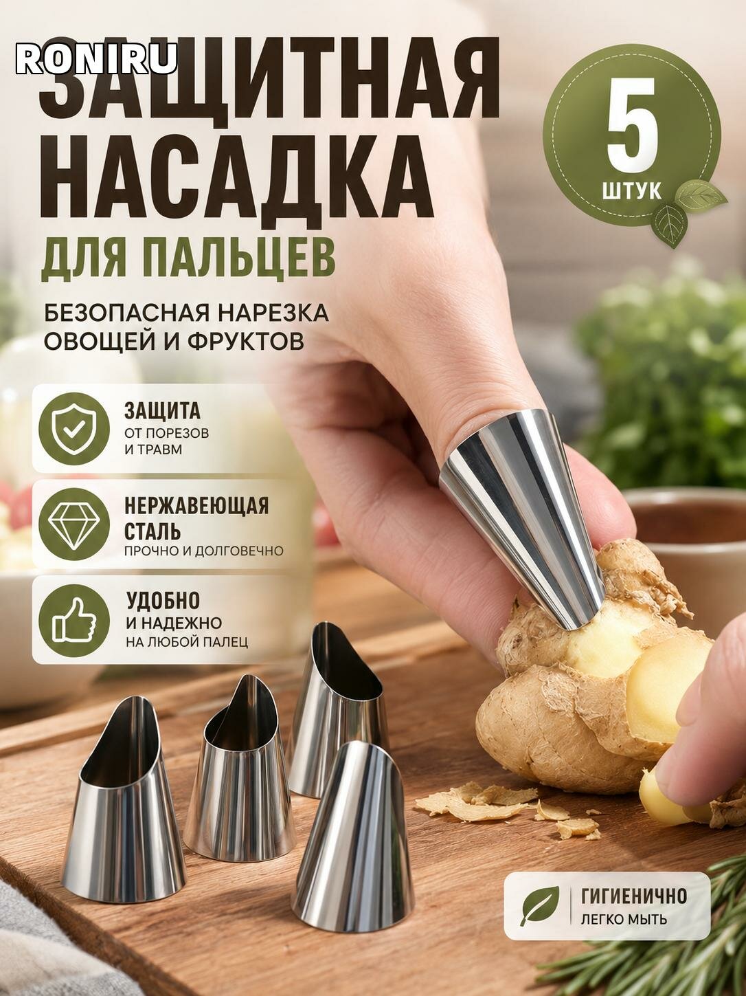 Защитная насадка для пальцев при нарезке овощей и фруктов из нержавеющей стали для безопасной работы на кухне