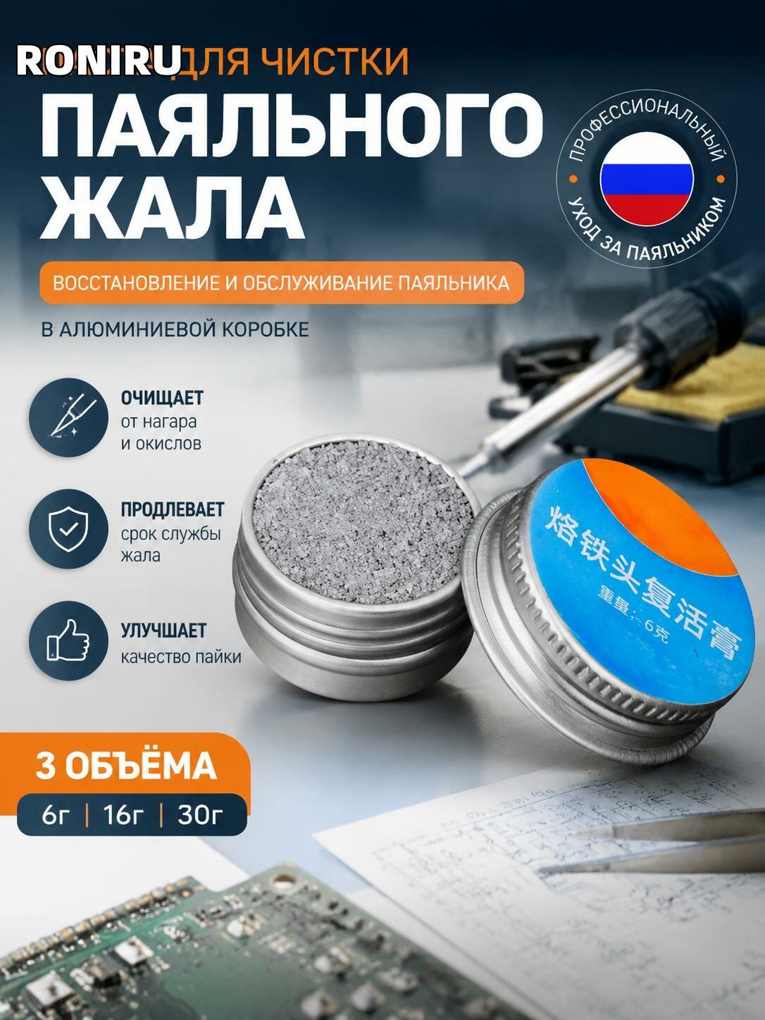 Паста для чистки паяльного жала — набор для восстановления и обслуживания паяльника в алюминиевой коробке 6/16/30 г