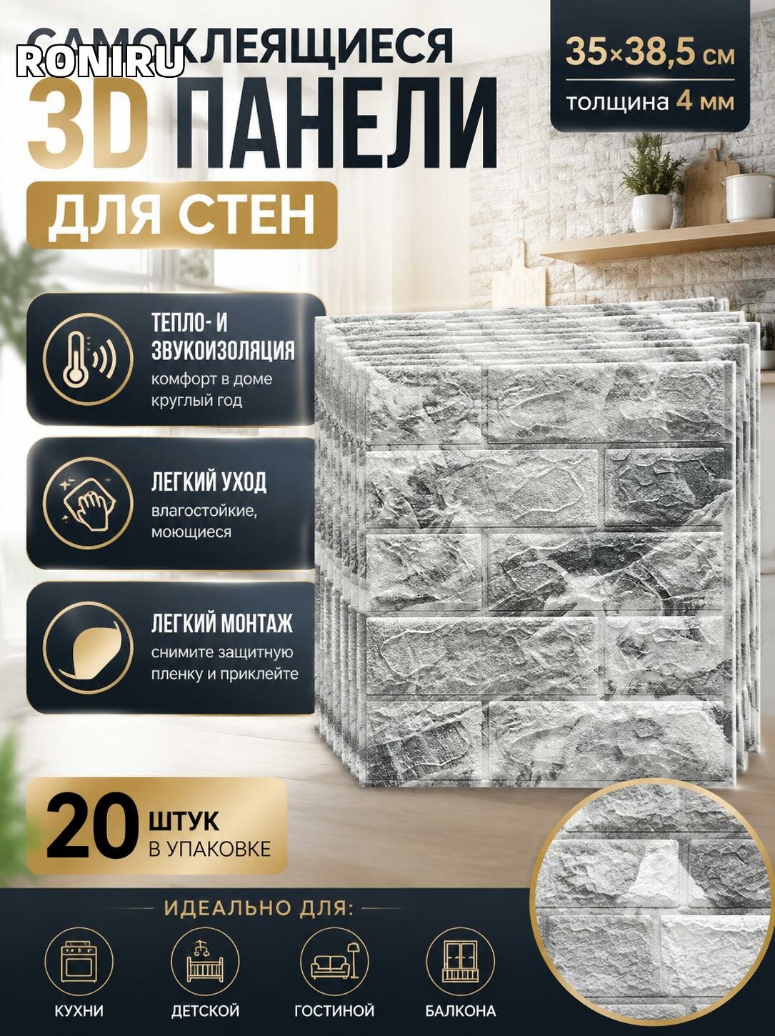 Самоклеящиеся стеновые панели ПВХ 35×38,5 см, 4 мм — для детской и кухни, тепло- и звукоизоляция, лёгкий монтаж