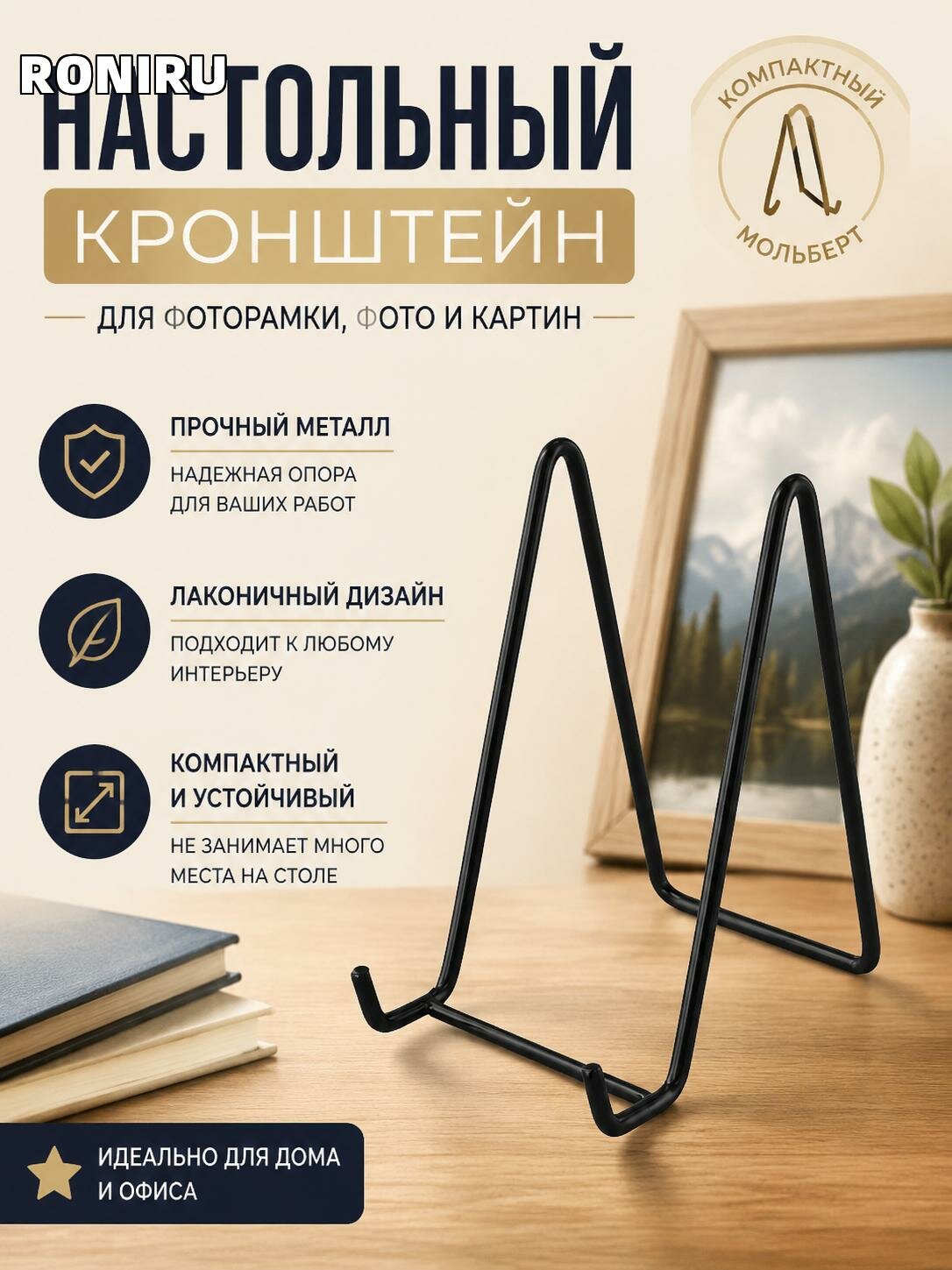 Настольный кронштейн для фоторамки, металлическая подставка для фото и картин — компактный мольберт для дома и офиса