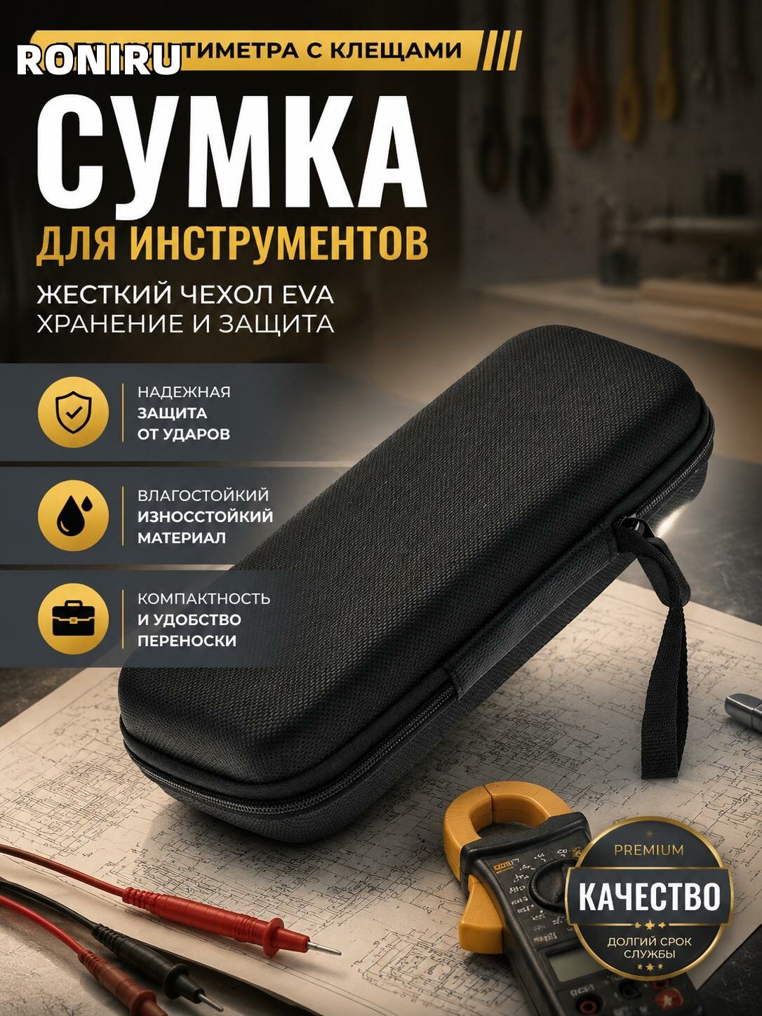 Сумка для инструментов — жесткий чехол EVA для мультиметра с клещами, хранение и защита при переноске и хранении