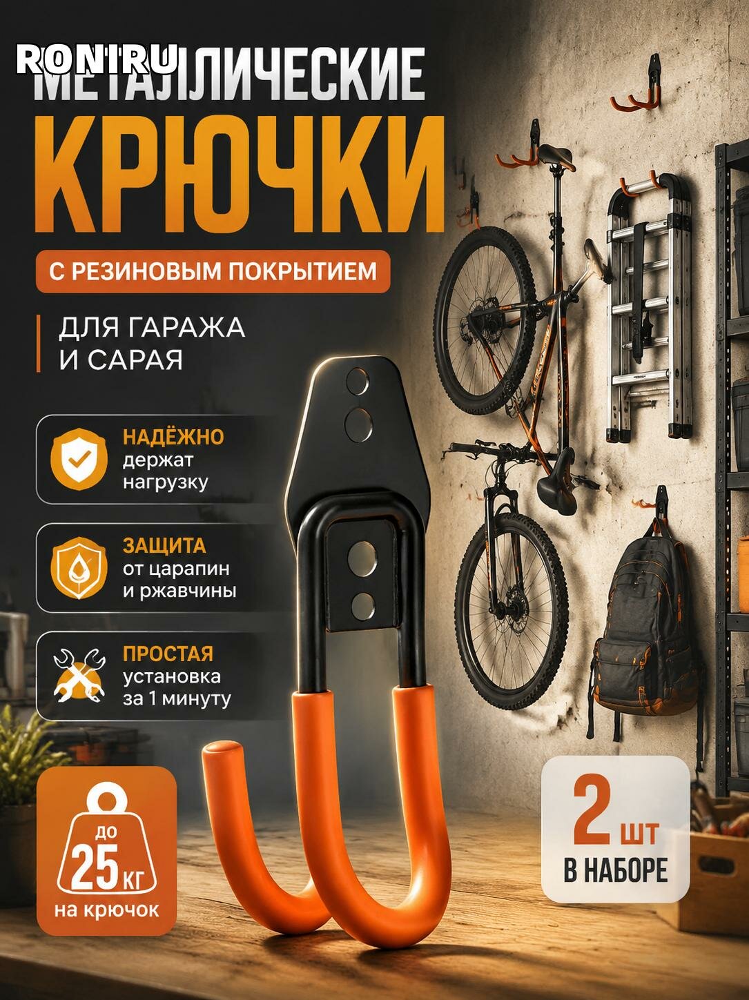Набор металлических крючков с резиновым покрытием для гаража и сарая — подвески для велосипеда и лестницы в подвале
