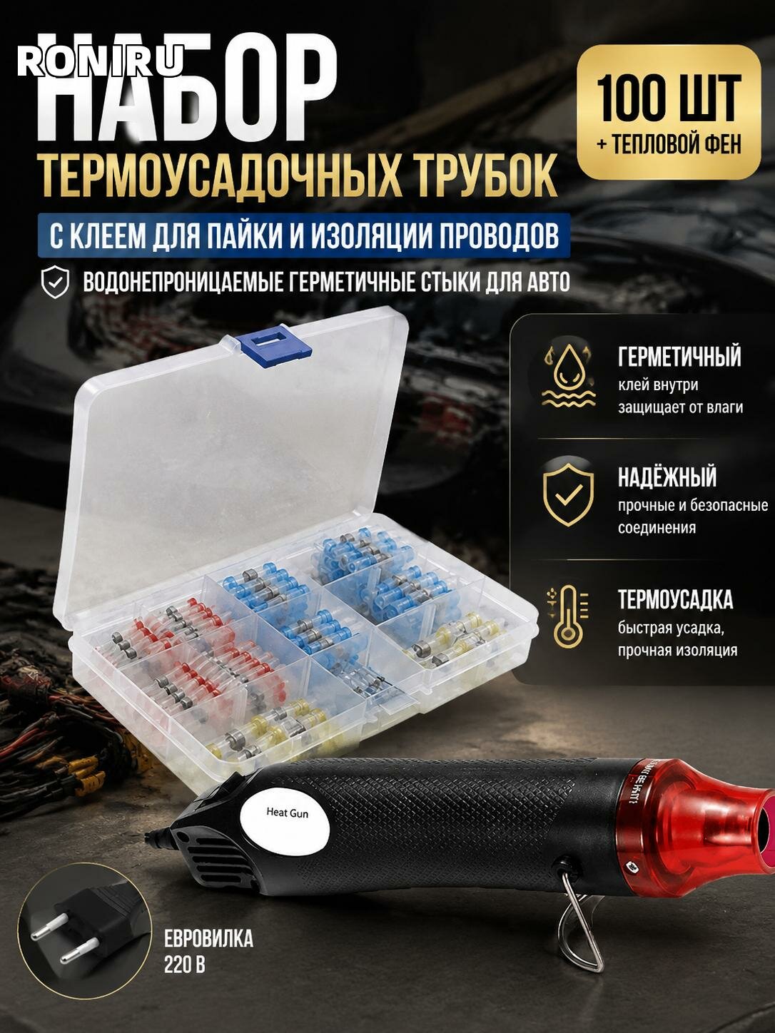 Набор термоусадочных трубок с клеем для пайки и изоляции проводов — водонепроницаемые герметичные стыки для авто