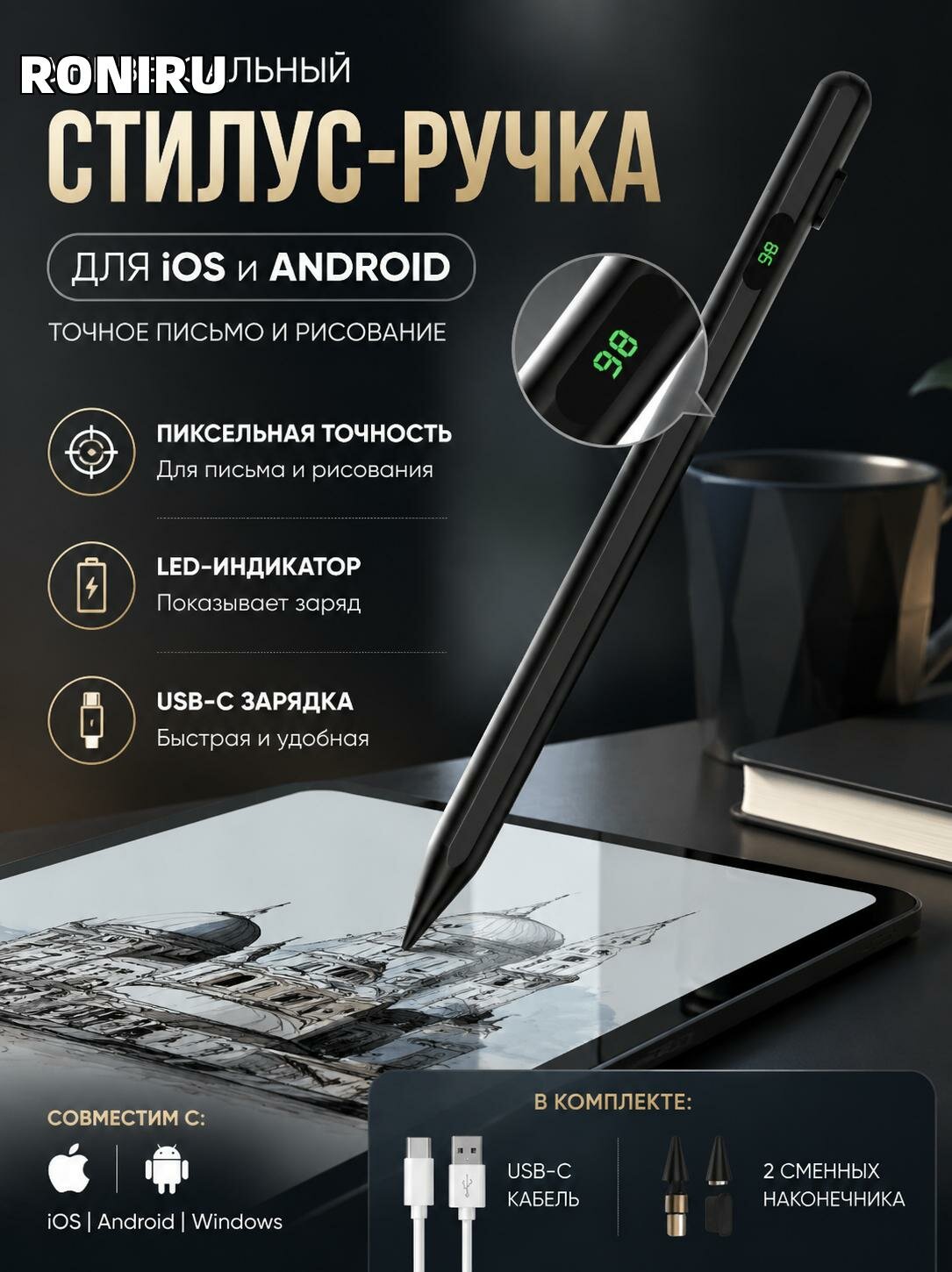 Универсальный стилус-ручка для iOS и Android — точное письмо и рисование, алюминиевый корпус, USB-C зарядка, LED-индикатор