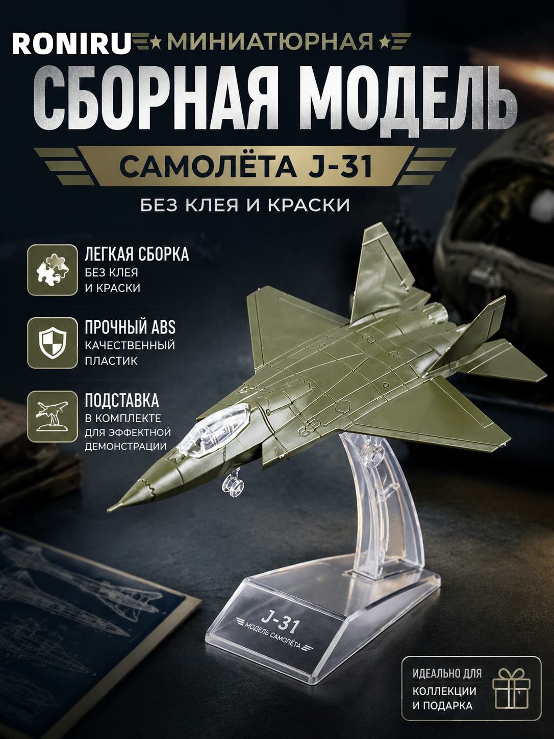 Миниатюрная сборная модель самолёта на пластиковом основании JF17 WZ8 J10 MI24 UH60 J31 A10 Q5C - без клея и краски