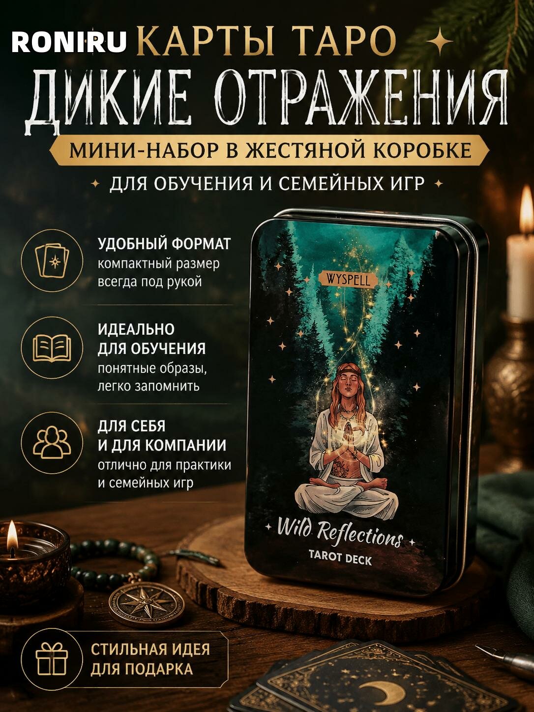 Карты Таро «Дикие отражения» — мини-набор в жестяной коробке с позолоченным оформлением для обучения и семейных игр