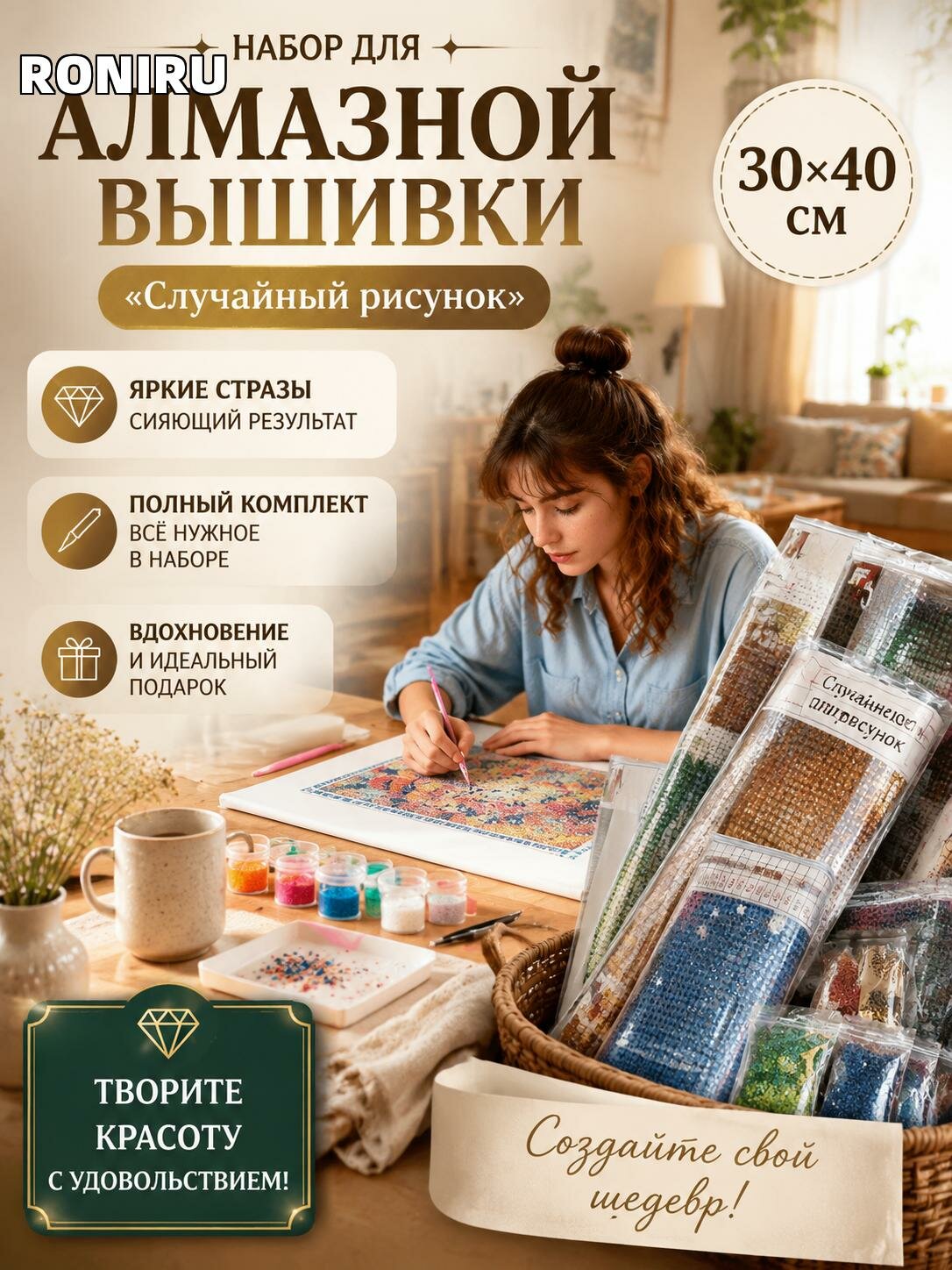 Набор для алмазной вышивки «Случайный рисунок» 30×40 см — комплект страз и инструментов для творчества и подарка