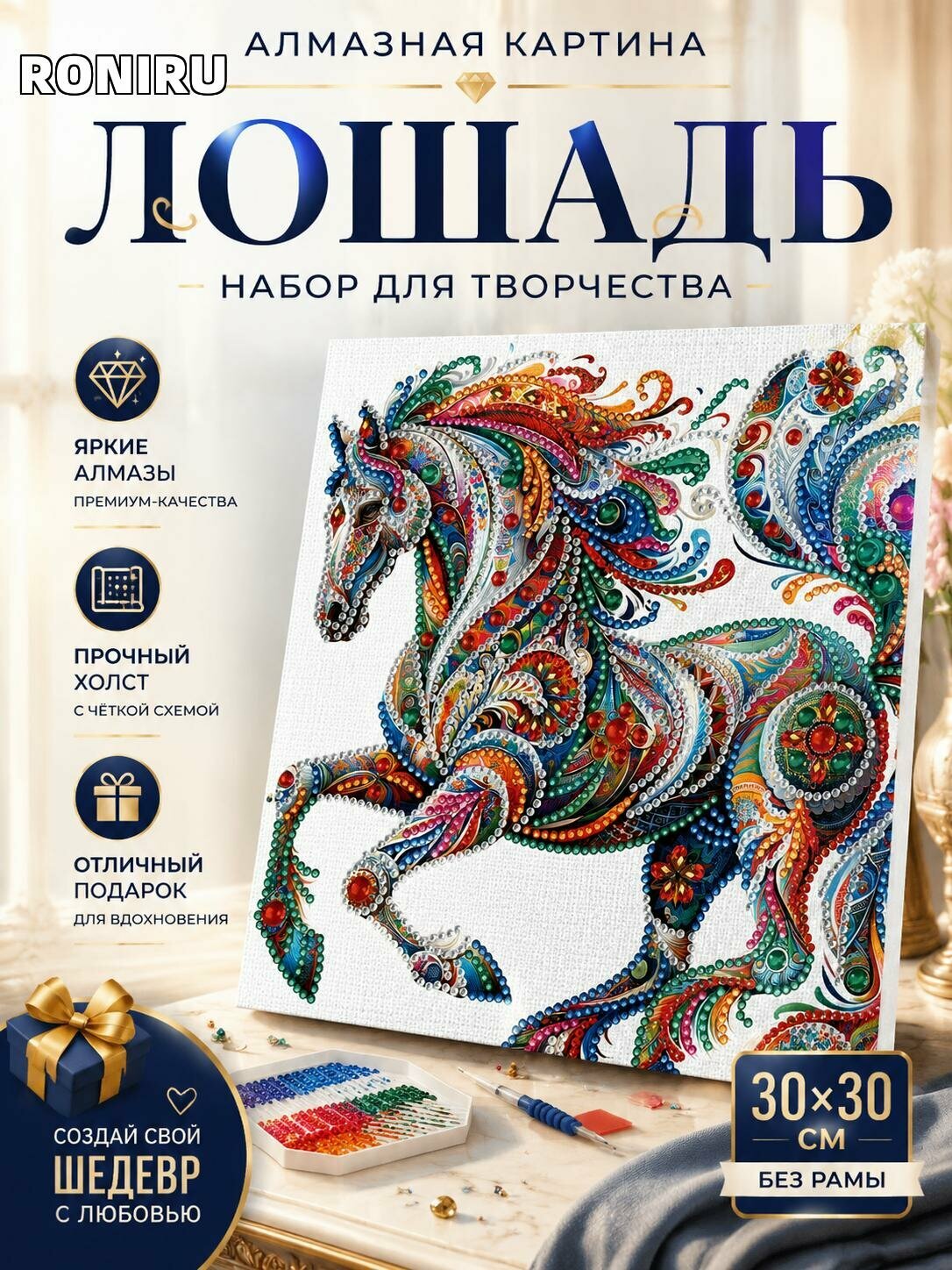 Алмазная картина ручной работы без рамы 30×30 см — набор для творчества с холстом и инструментами, мозаика, подарок