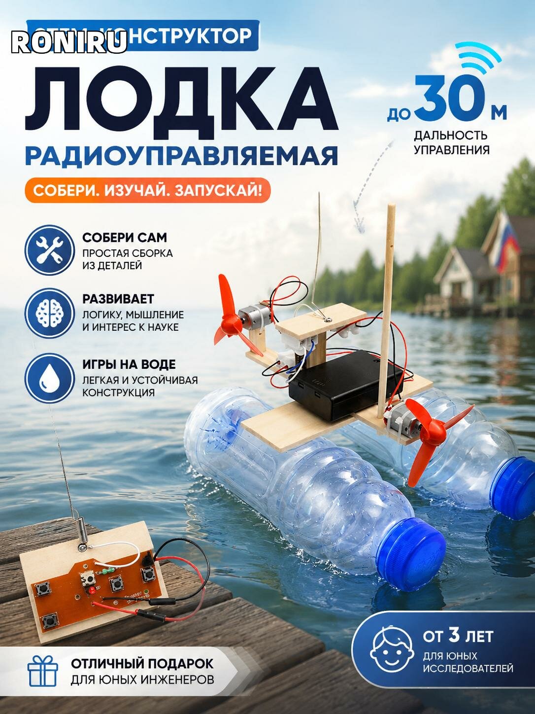 Конструктор STEM лодка радиоуправляемая до 30 м — DIY игрушка для детей от 3 лет, обучающий набор для игр на воде