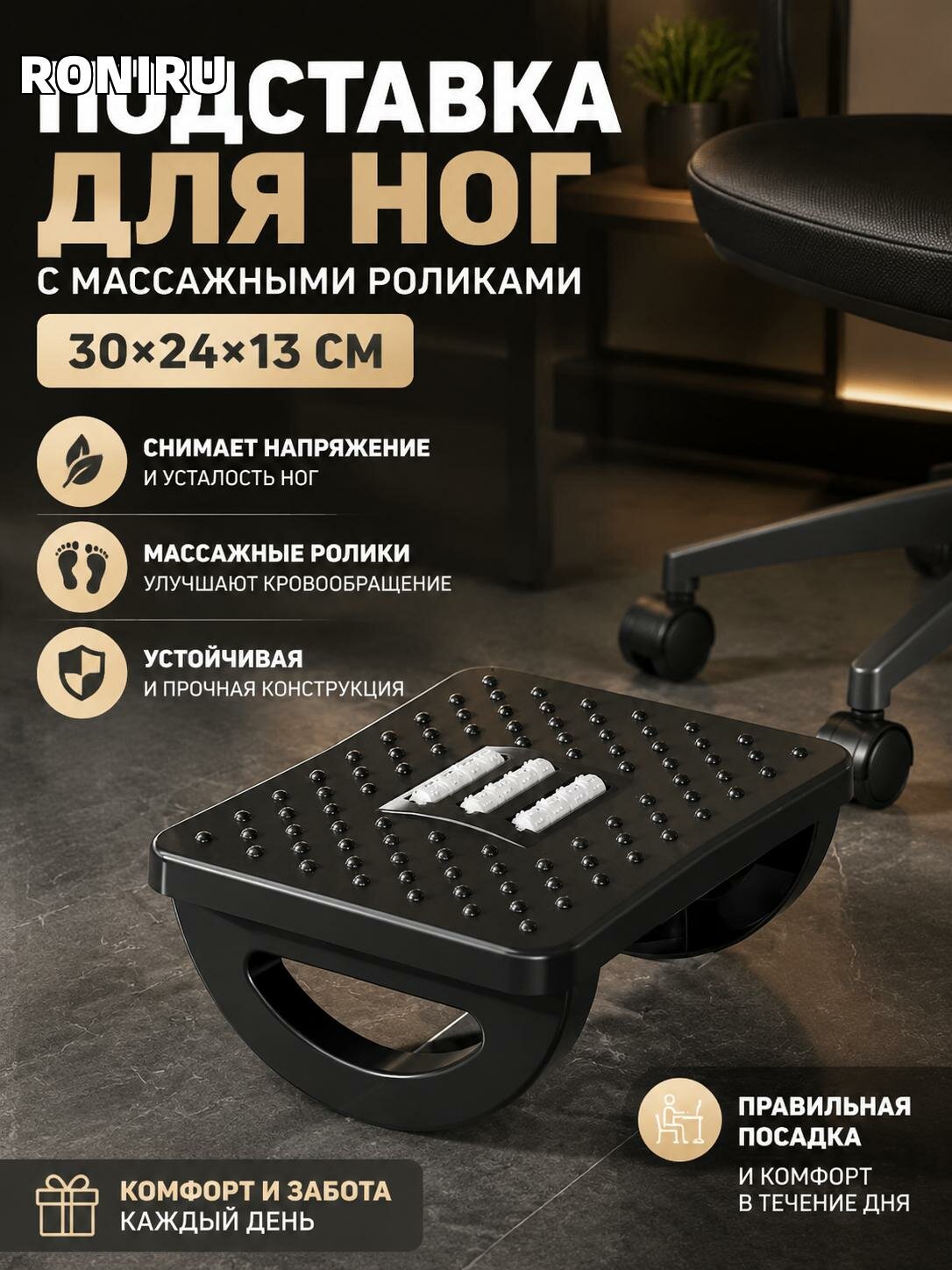 Подставка для ног офисная с массажными роликами 30х24х13 см — компактная антистресс подставка под ноги для работы