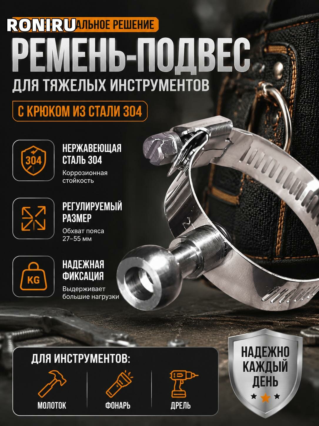Ремень-подвес для тяжелых инструментов с крюком из стали 304, регулируемый на пояс — держит молоток, фонарь, дрель