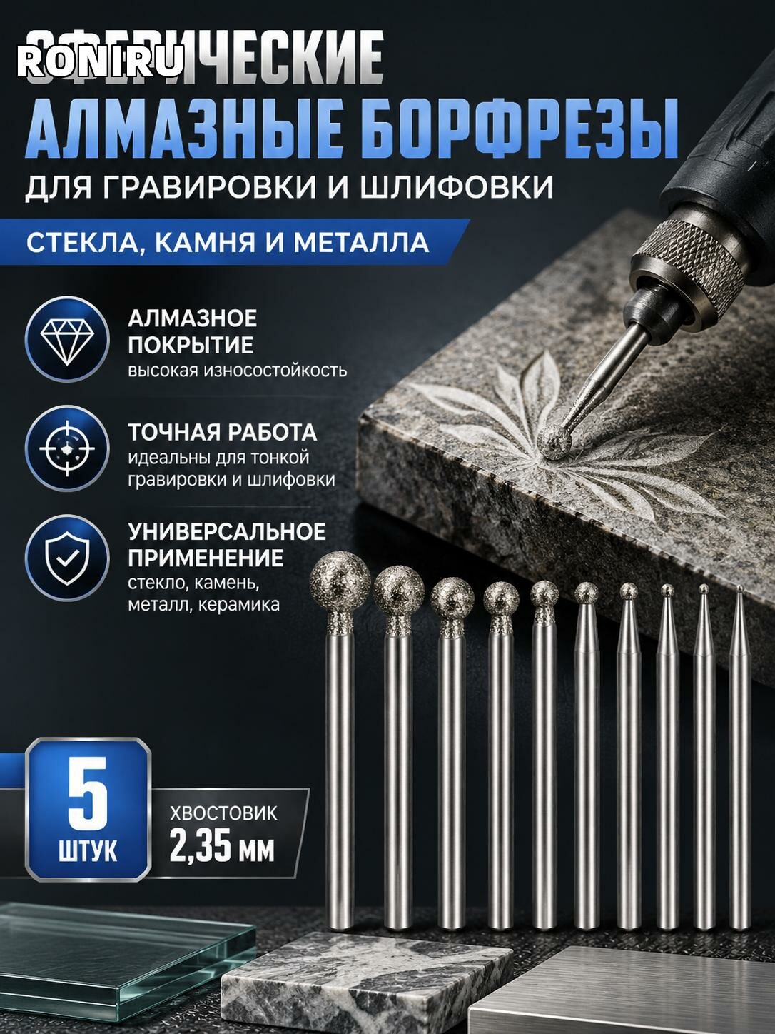 Сферические алмазные борфрезы для гравировки и шлифовки стекла, камня и металла, 2,35 мм хвостовик, набор 5 шт.