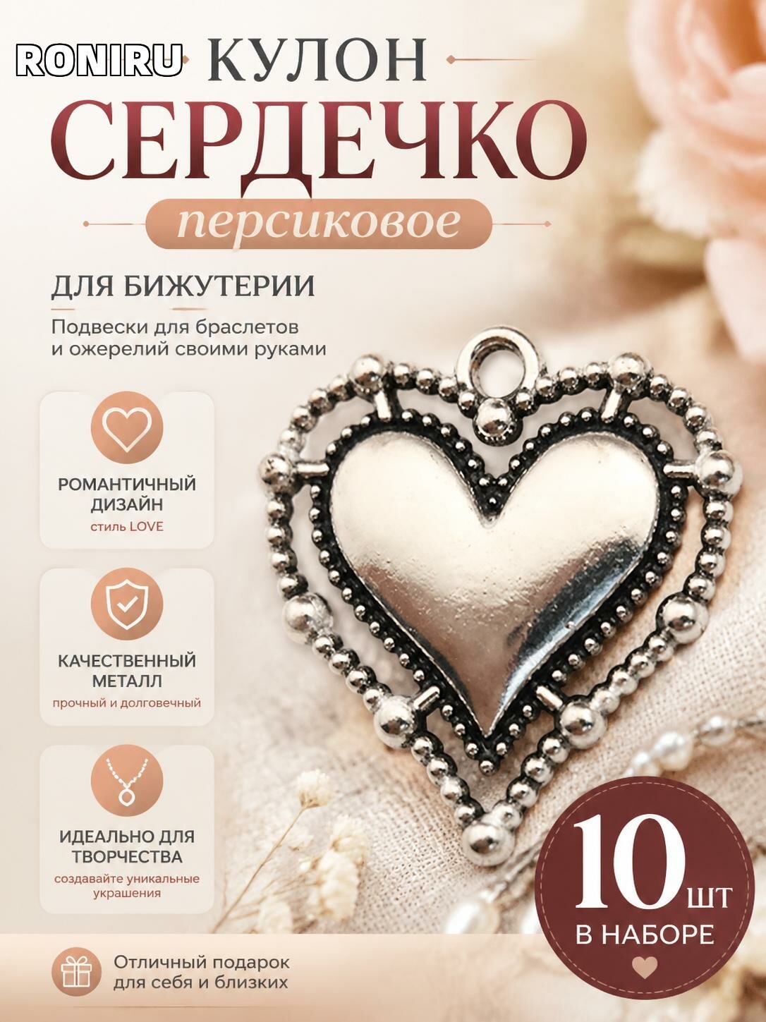 Кулон сердечко персиковое для бижутерии, набор 10 шт - подвески для браслетов и ожерелий своими руками стиль love