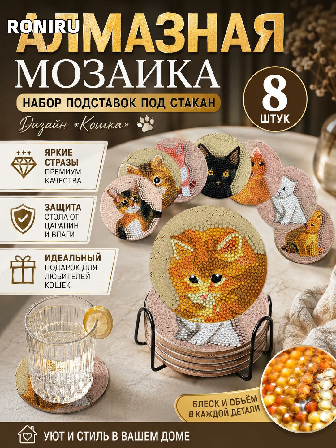 Алмазная мозаика подставки под стакан 8 шт — набор алмазной вышивки для декора дома и подарка, дизайн «Кошка»!