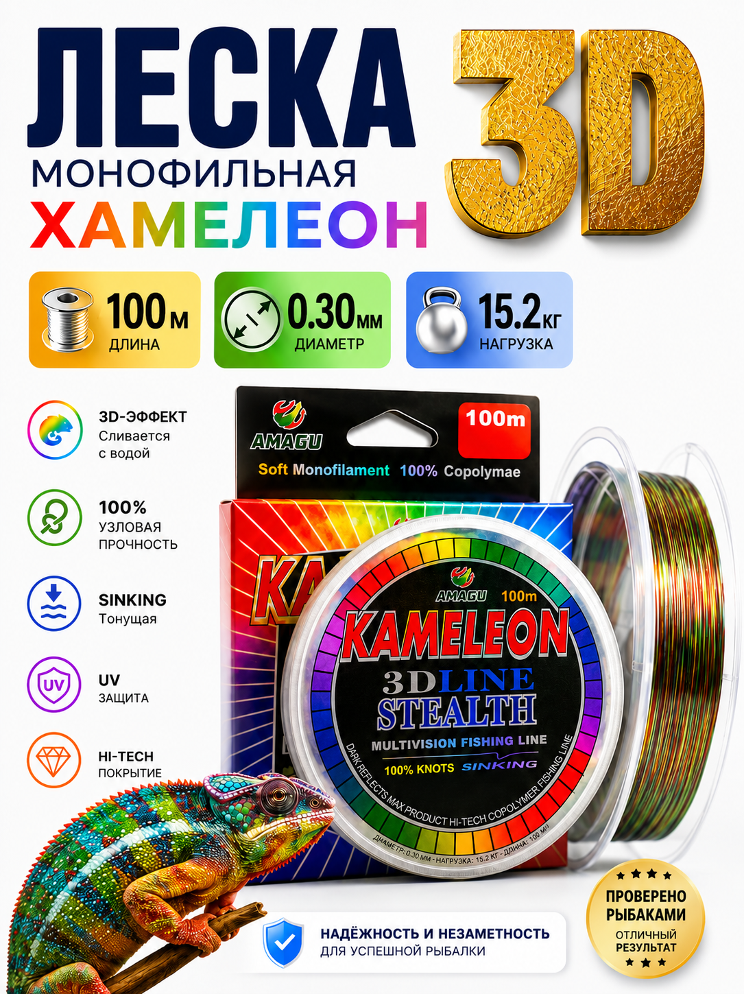 Леска рыболовная KAMELEON 3D LINE STEALTH d-0.30 100m 16.92 kg
