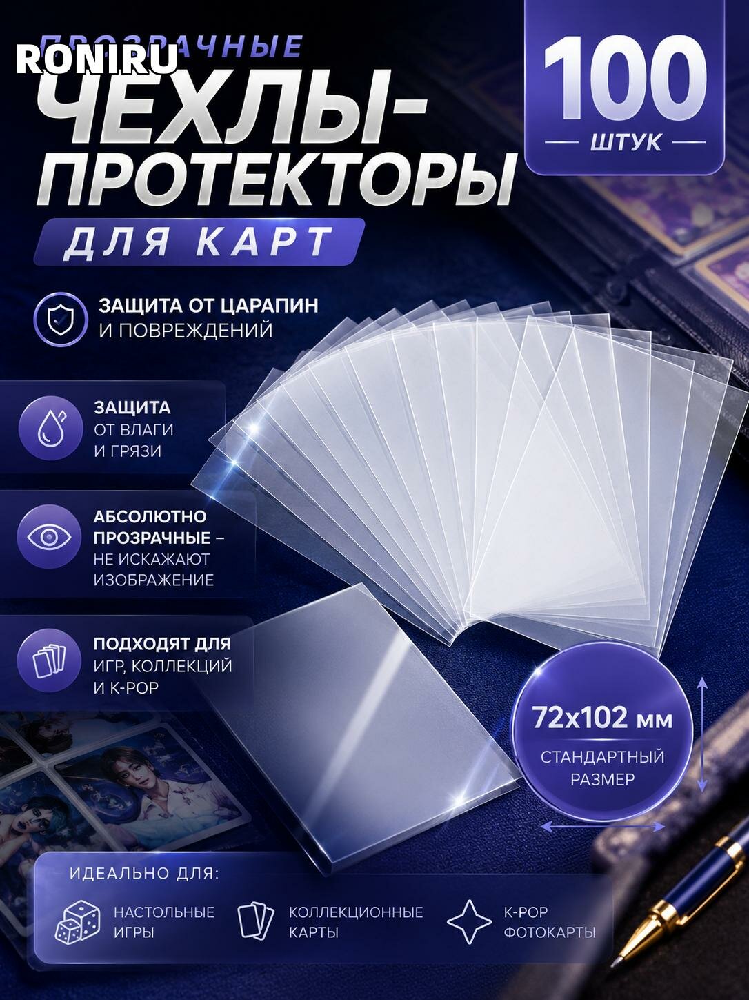 Чехлы-протекторы для карт 100 шт 72x102 мм прозрачные — защитные слипсы для настольных игр, коллекций и K-POP.