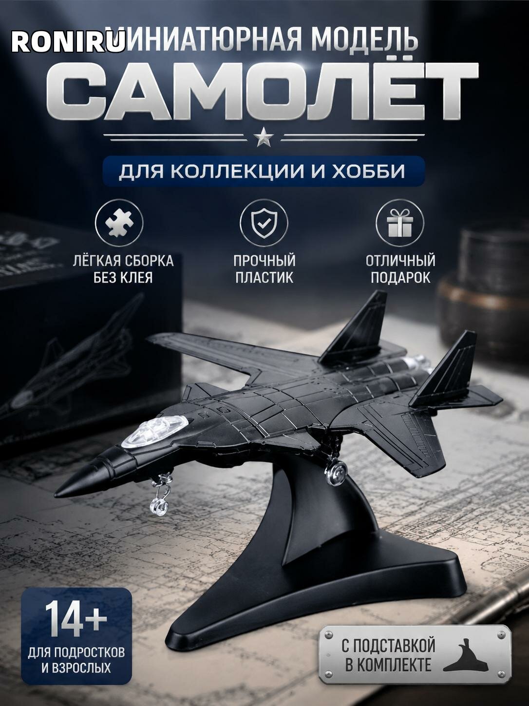 Миниатюрная модель самолёта из пластика с основанием для коллекции и хобби — лёгкая сборка без клея, в подарок 14+