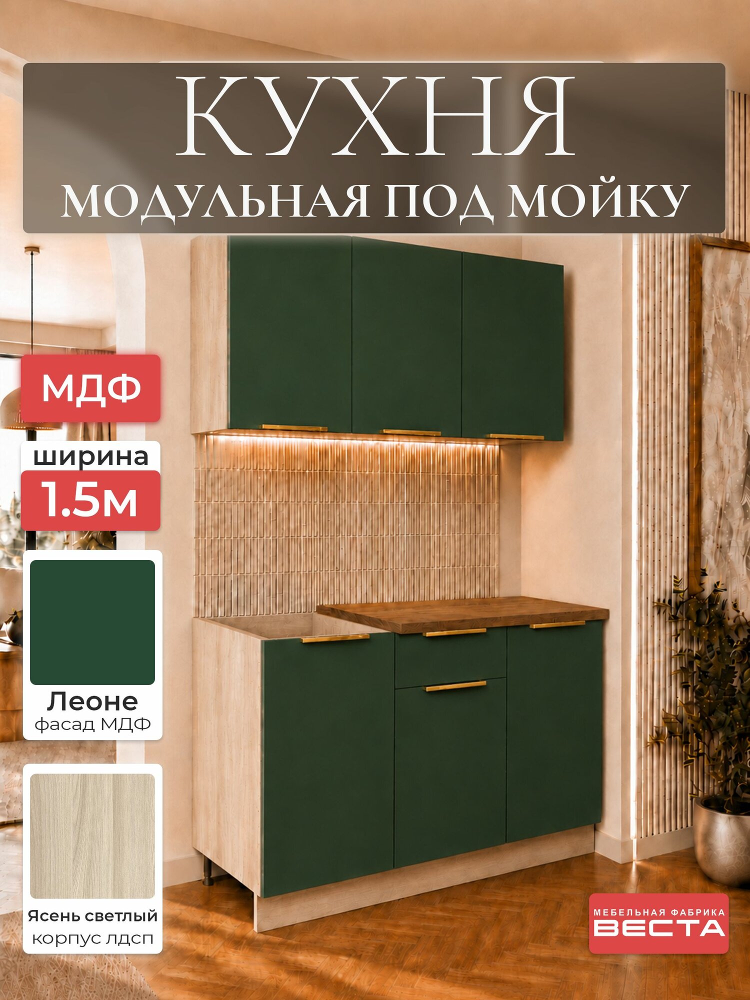 Кухонный гарнитур 1,5м МДФ Марта