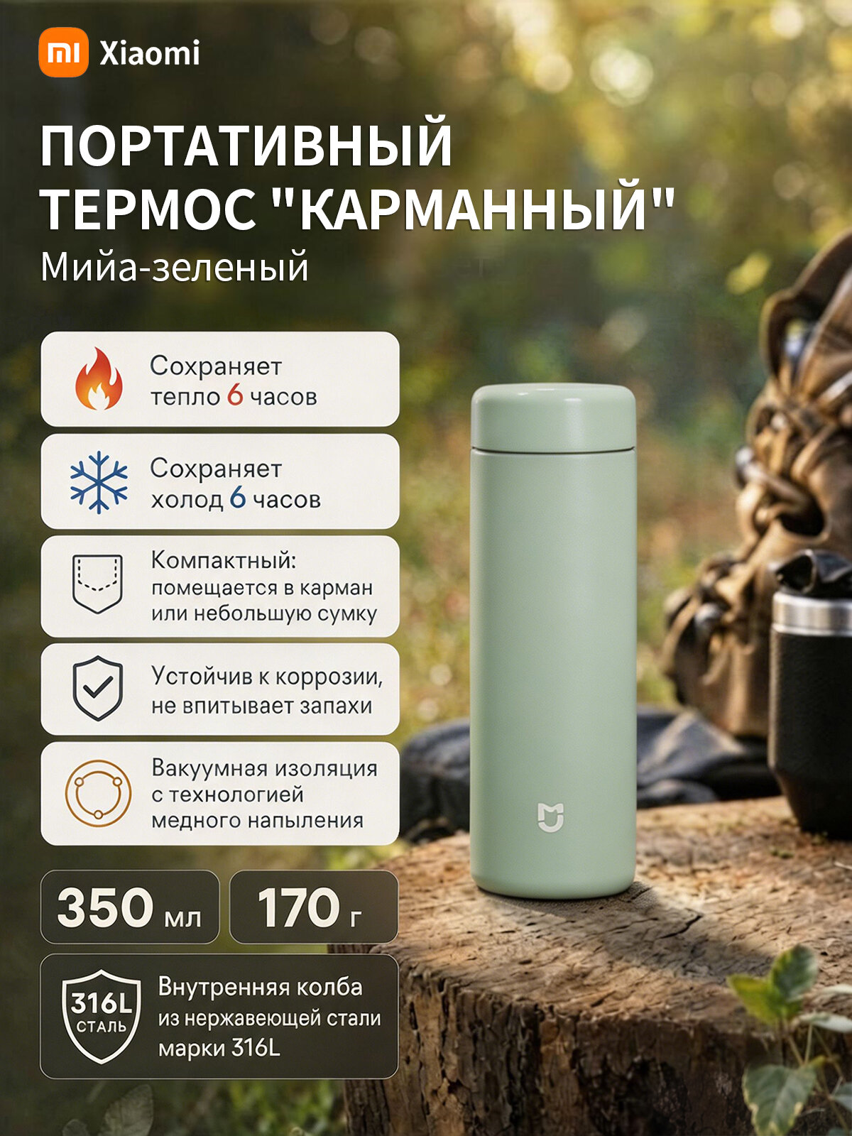 Термос Xiaomi "Карманный", 350 мл, герметичный, стальной, зеленый