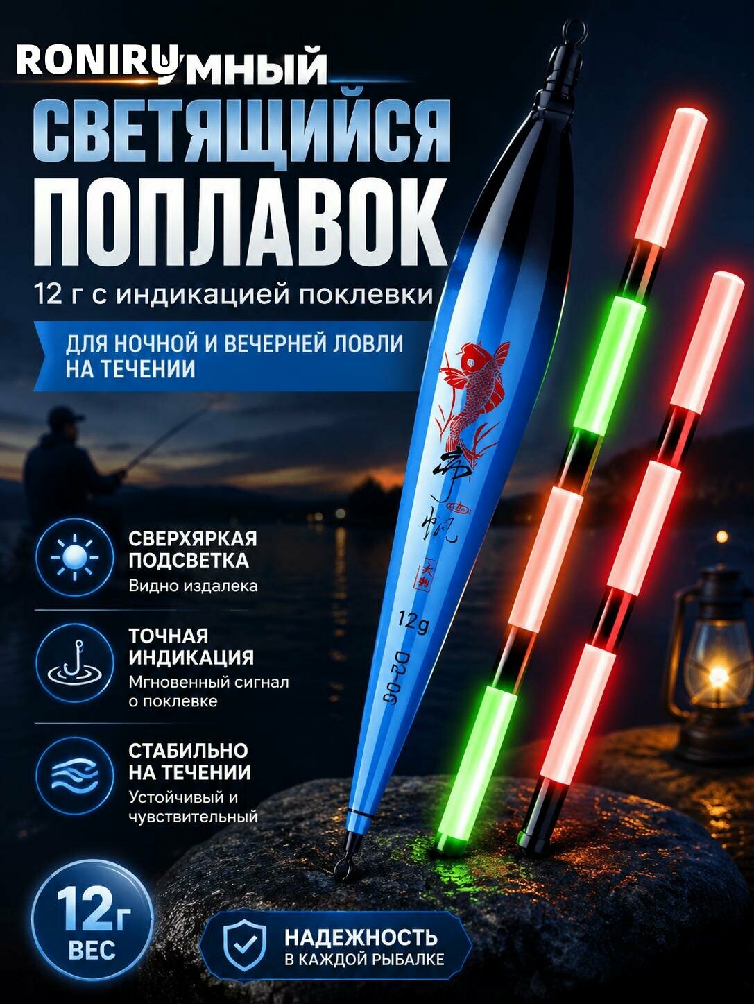 Умный светящийся поплавок для рыбалки 12 г с индикацией поклевки — сигнал для ночной и вечерней ловли на течении