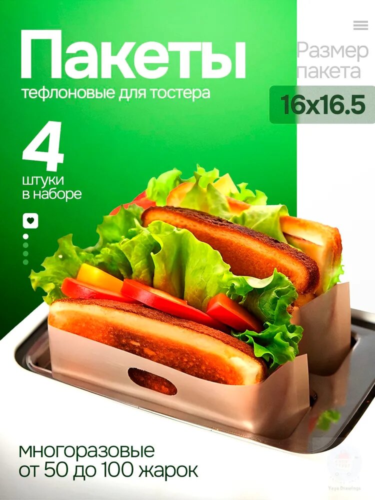 Пакет, мешок для приготовления, 0.165м х 16 см, 300 мкм, 4 шт