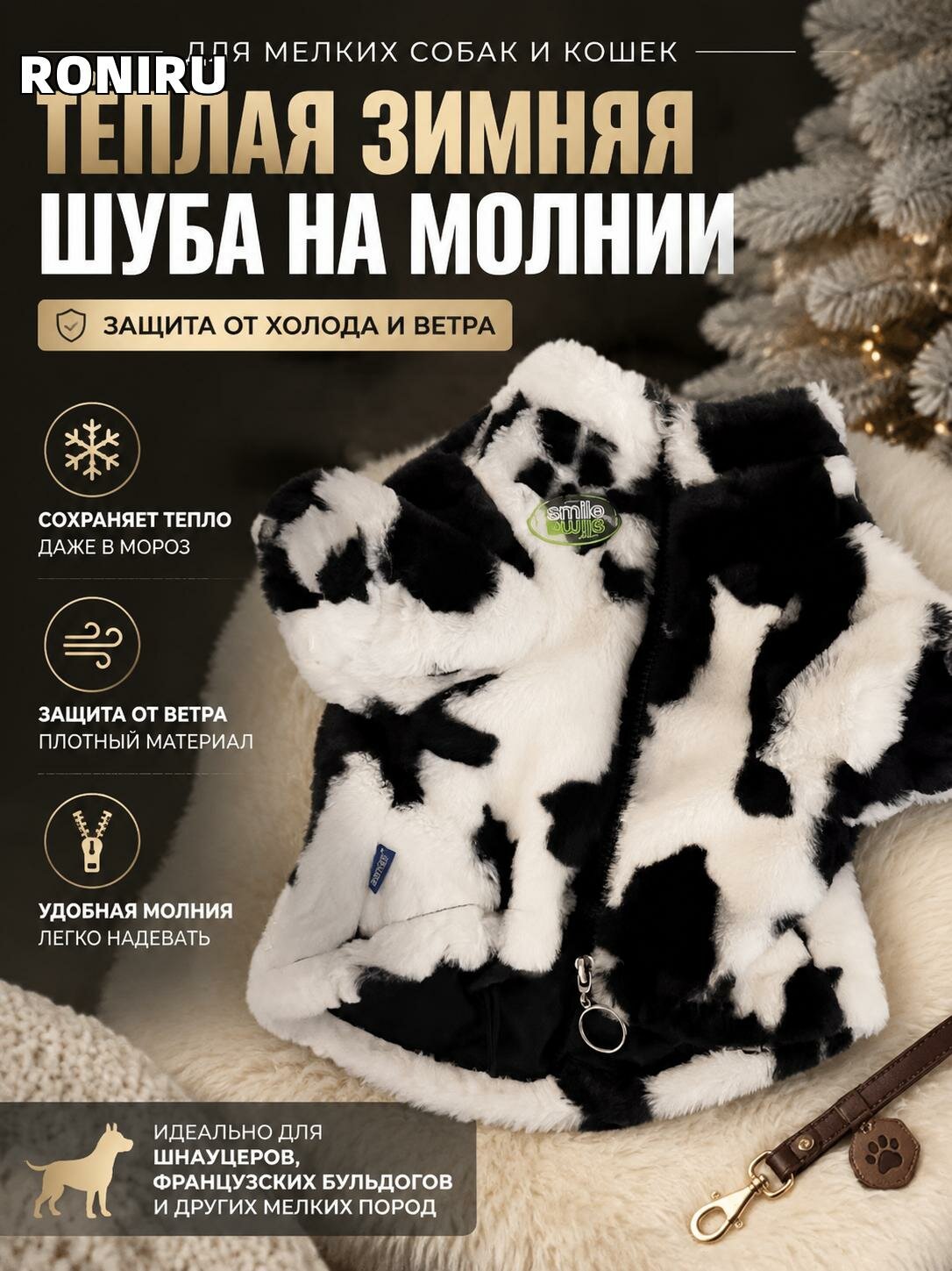 Тёплая зимняя шуба на молнии для мелких собак и кошек — защита от холода и ветра для шнауцеров, французских бульдогов