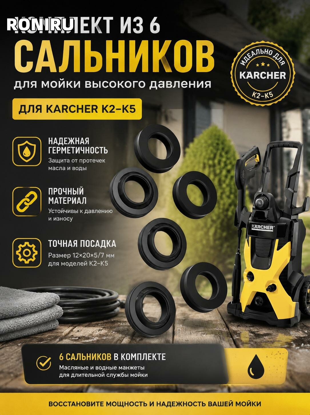 Комплект из 6 сальников для мойки высокого давления — масляные и водные манжеты 12х20х5/7 мм, для Karcher K2-K5