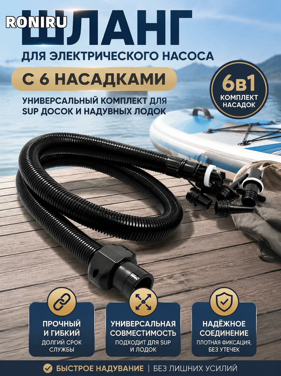 Шланг для электрического насоса с 6 насадками — универсальный комплект для надувания SUP досок и надувных лодок