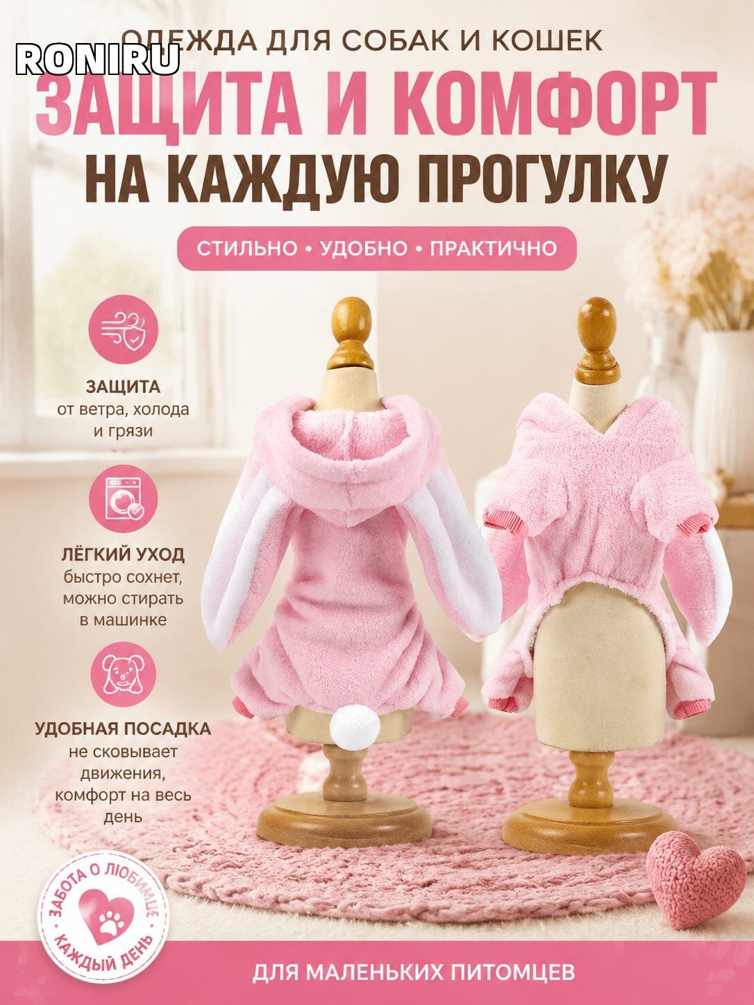 Одежда для собак и кошек для прогулок — удобная защитная одежда от ветра и грязи, лёгкий уход и удобная посадка.