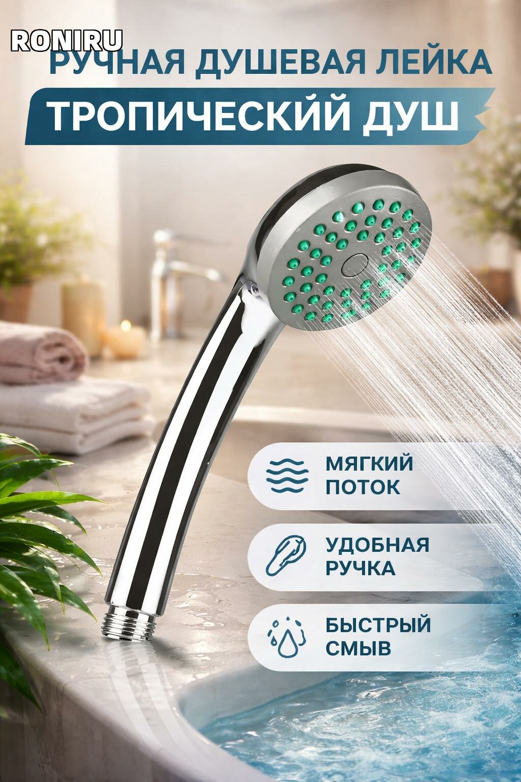 Ручная душевая лейка тропический душ АБС-пластик — мягкий поток для ванны, удобная ручка, быстрый смыв не выцветает