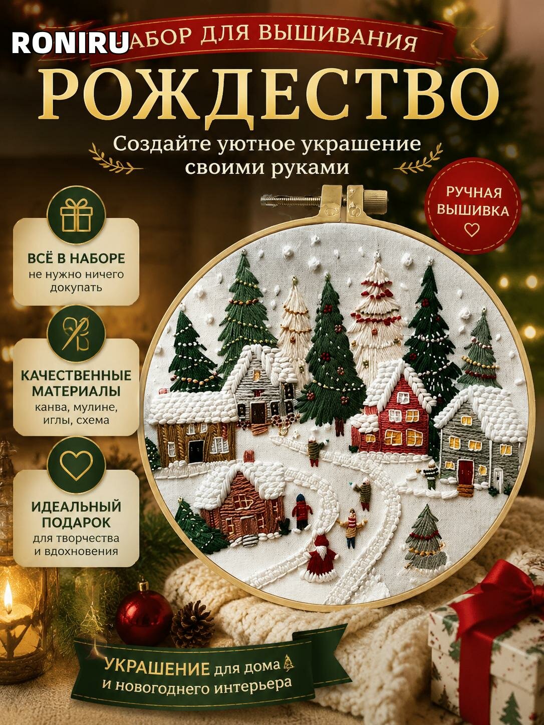Набор для вышивания Рождество — круглый комплект для новогодних украшений и настенных картин, всё для творчества