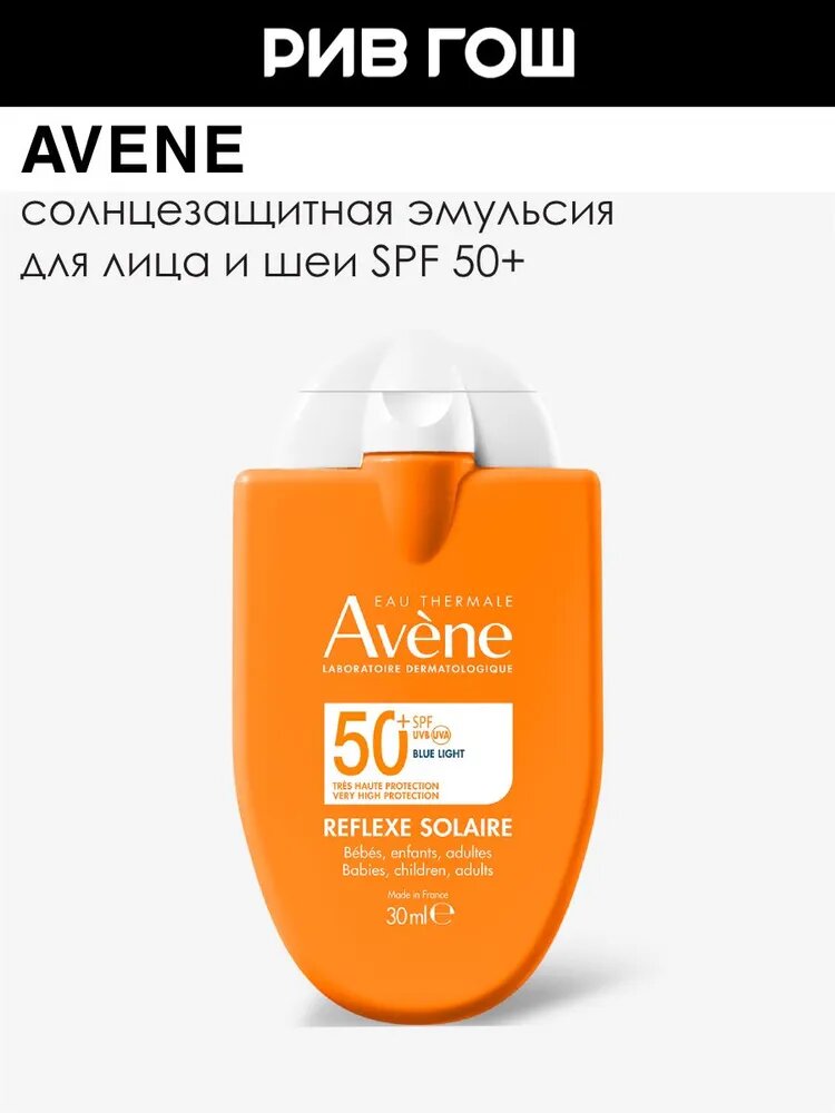 Avene Солнцезащитная компакт-эмульсия для лица для всей семьи SPF 50+, 30 мл
