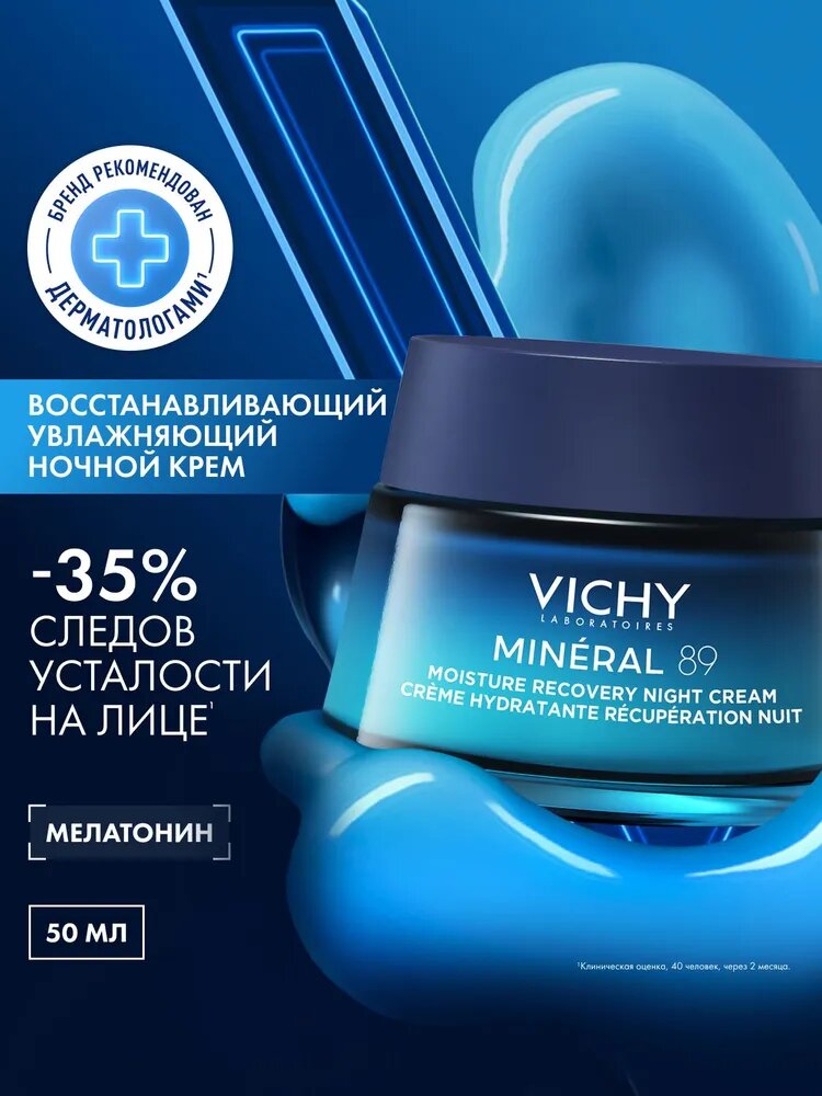VICHY MINERAL 89 Ночной восстанавливающий увлажняющий крем для лица, 50 мл