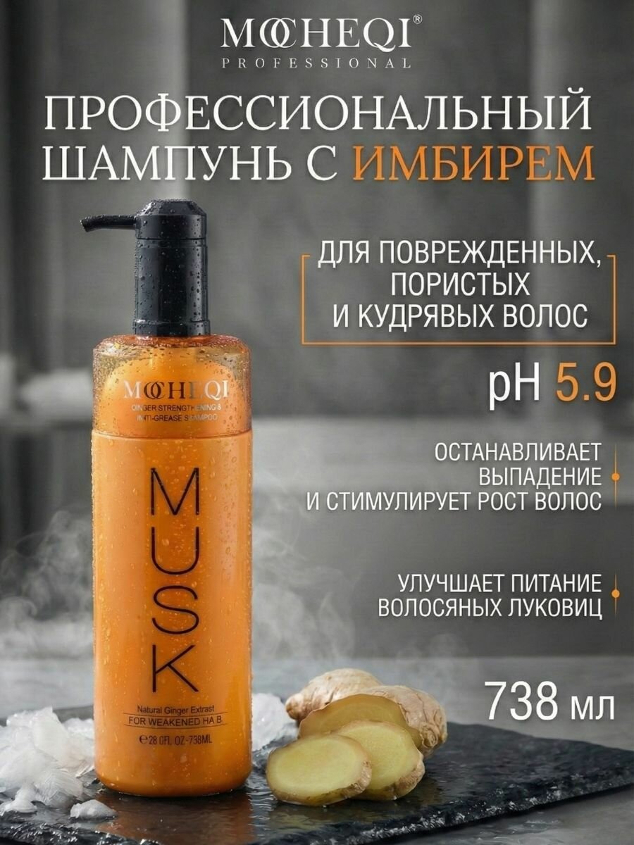 MOCHEQI Шампунь для волос, 738 мл