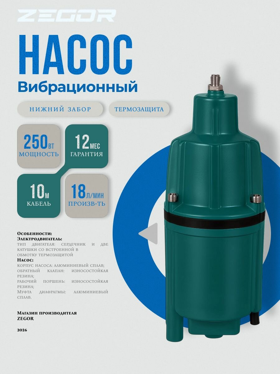Погружной вибрационный насос ZVM60H-10 нижний забор