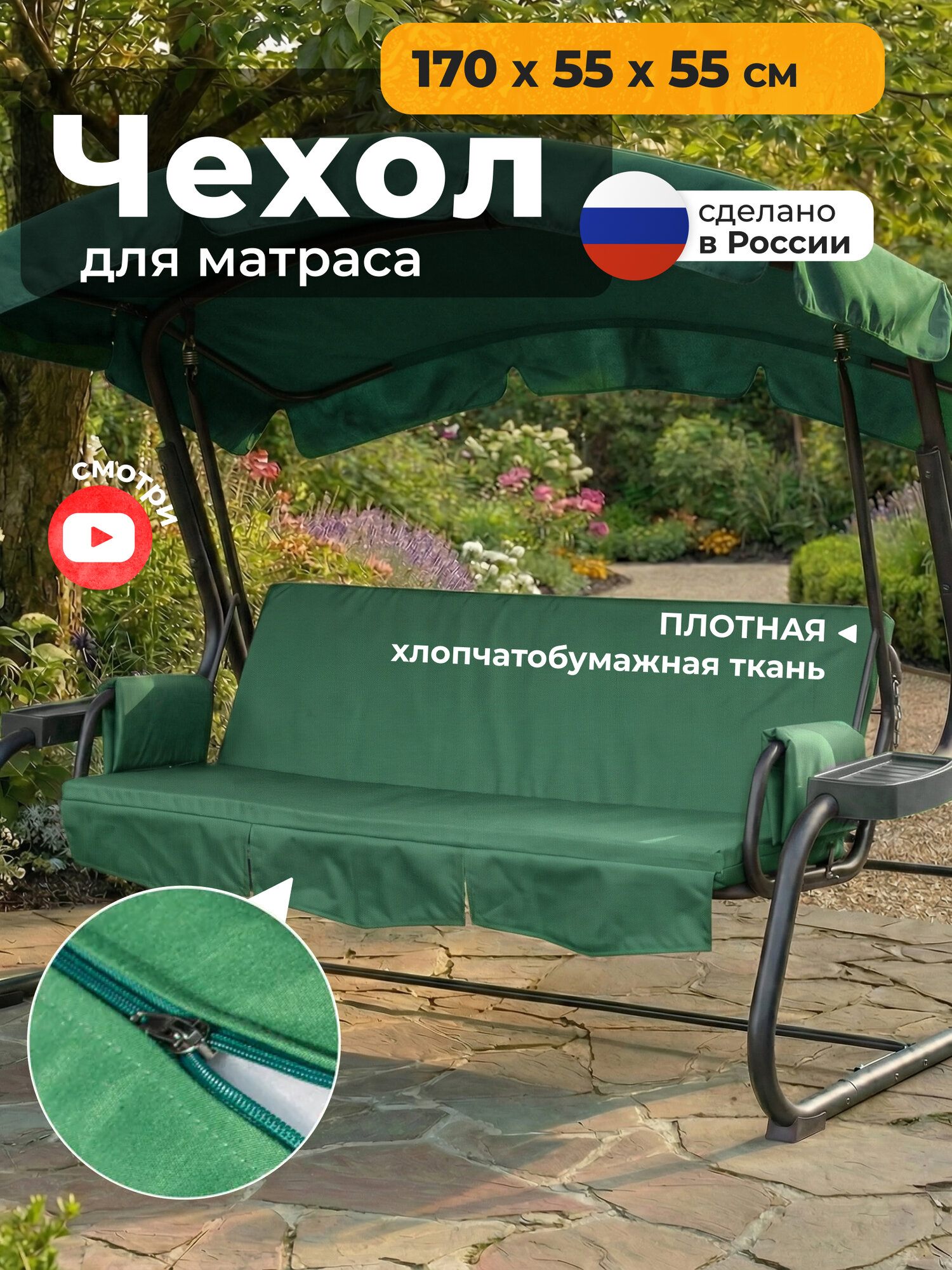 Чехол на матрас JEONIX для качелей (170х55х55 см) зеленый