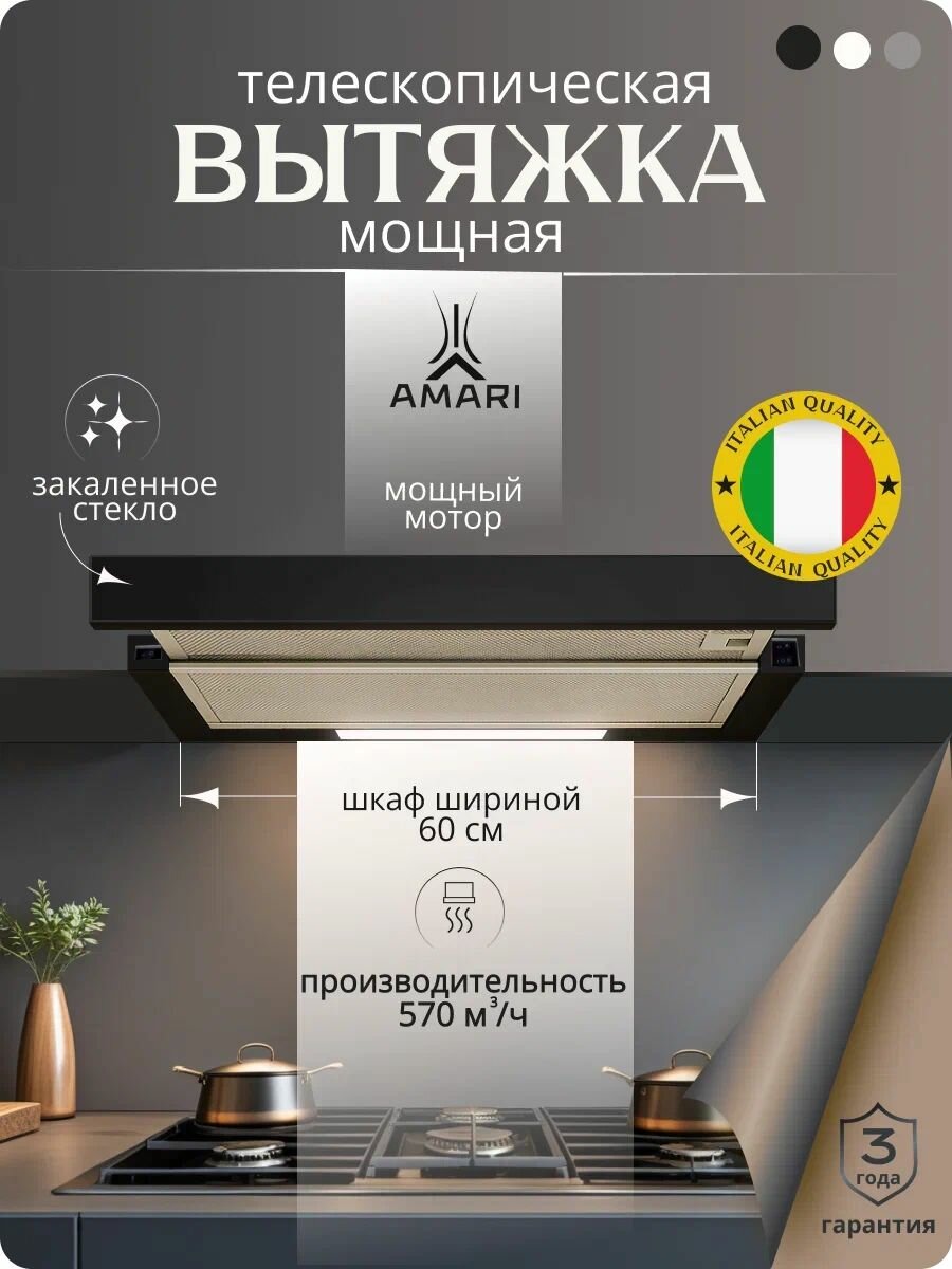 Вытяжка кухонная встраиваемая телескопическая AMARI SLIDE BLACK 60 см, для кухни, с жировым фильтром и возможностью работы без отвода с угольным фильтром , выдвижная слайдер