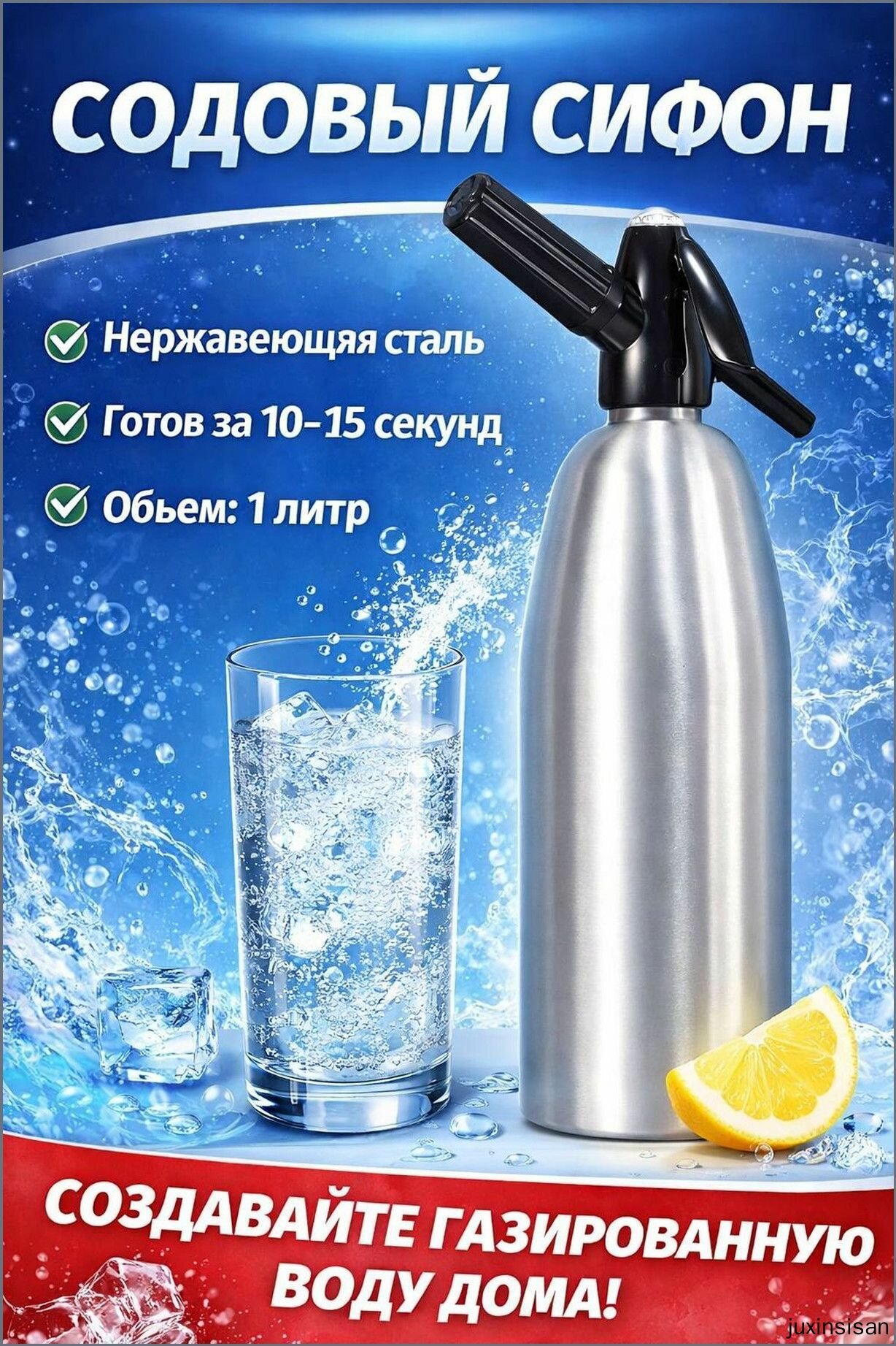 Сифон для газирования, 1 л, 1 шт
