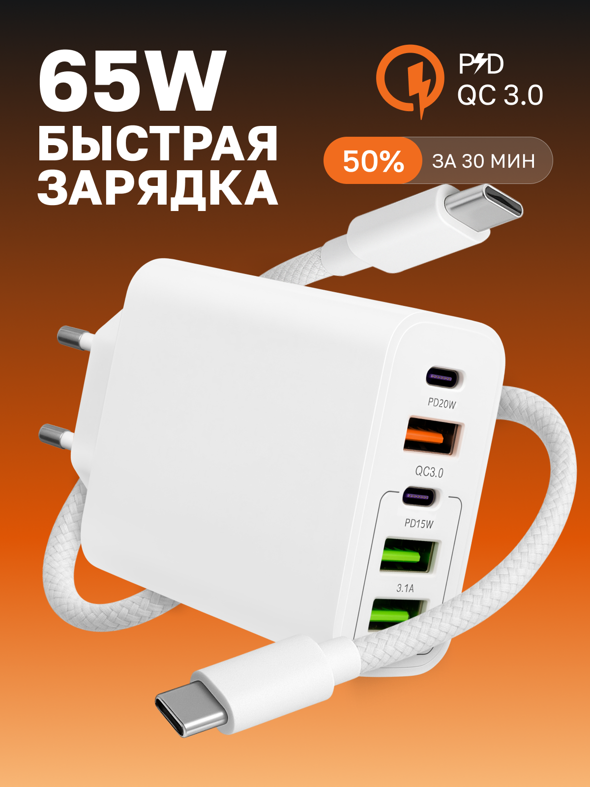 Зарядное устройство c проводом Type-C/Type-C 5 портов, белое
