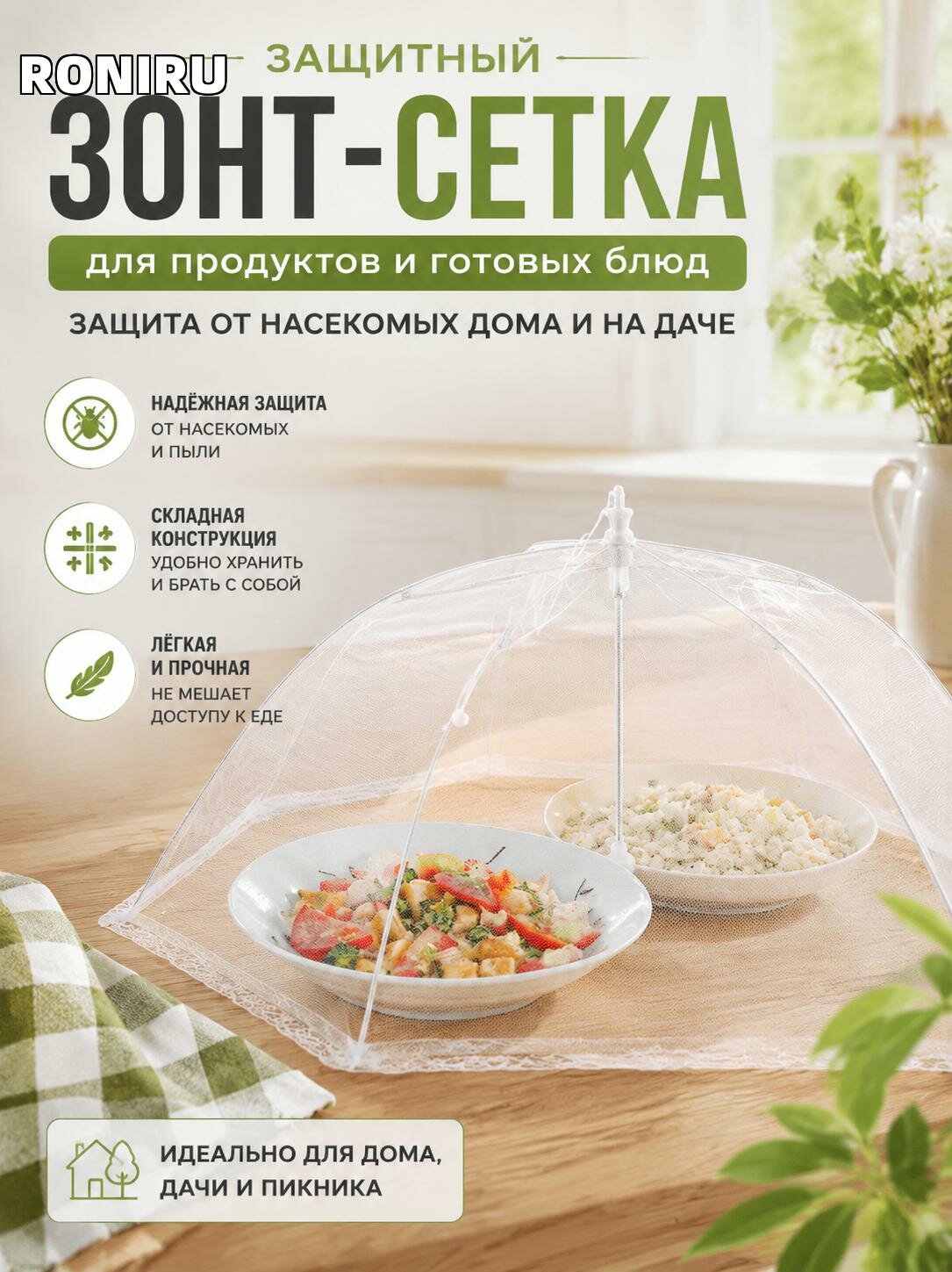 Защитный зонт-сетка для продуктов — прозрачная крышка для еды на стол и пикник, защита от насекомых для дачи и дома