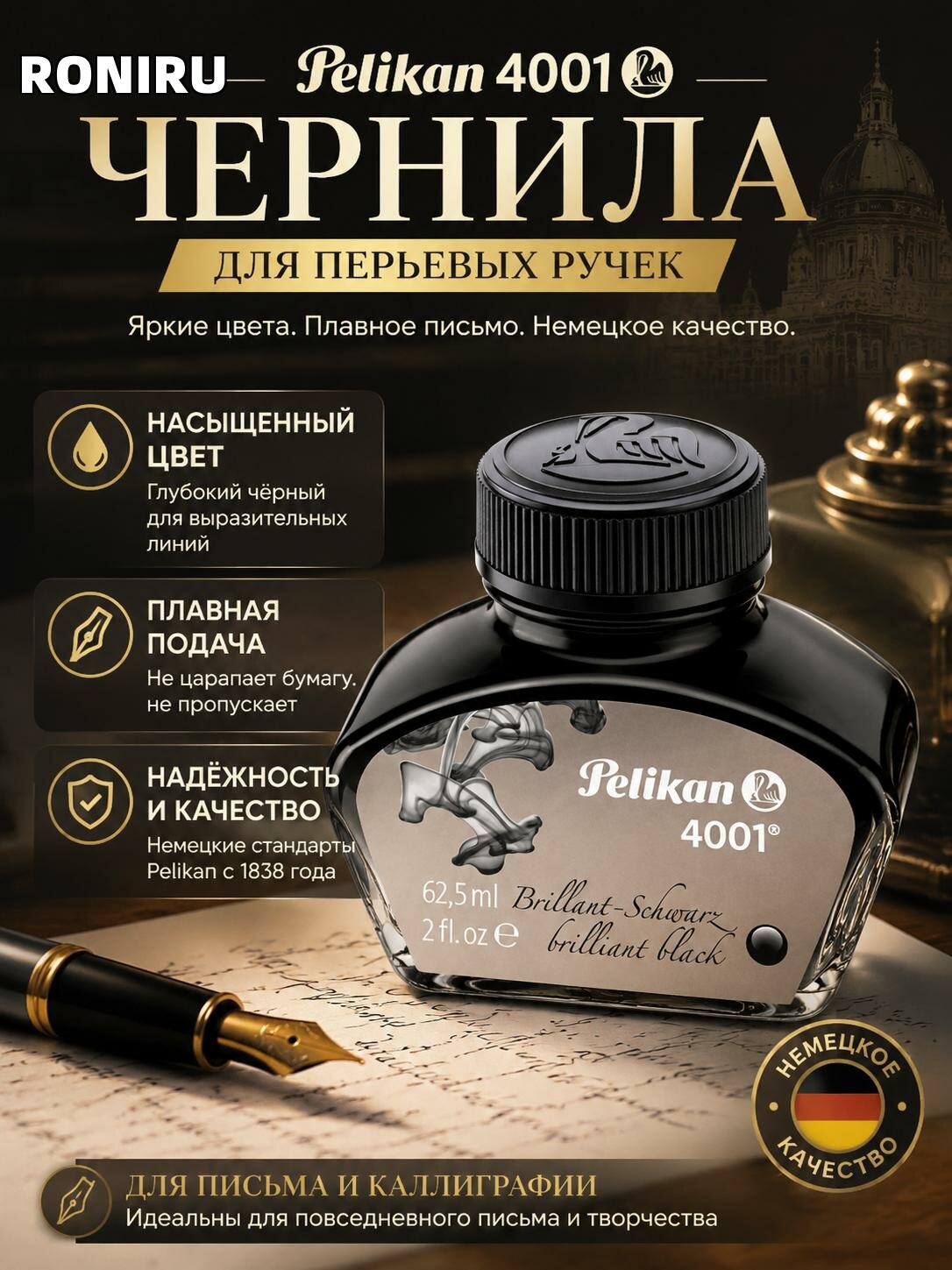 Чернила Pelikan 4001 для перьевых ручек — яркие насыщенные цвета и плавная подача для письма и каллиграфии