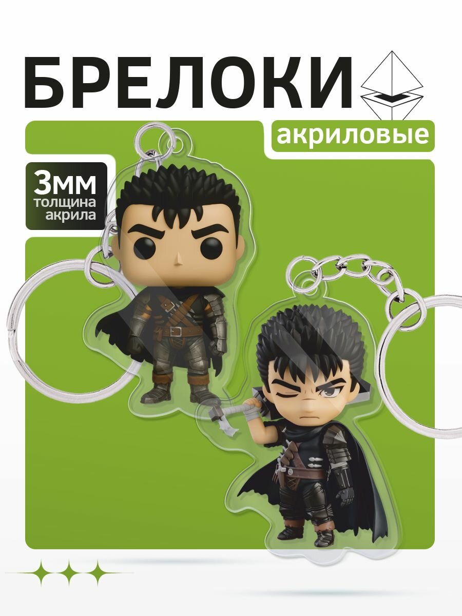 Брелок