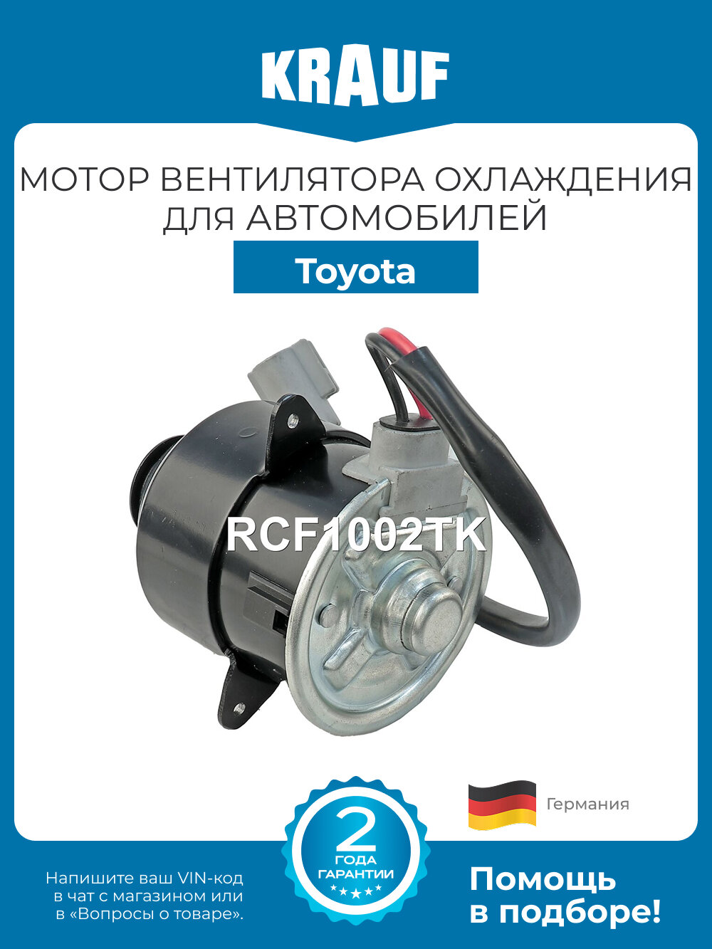 Мотор вентилятора охлаждения Krauf RCF1002TK для автомобиля Toyota Camry