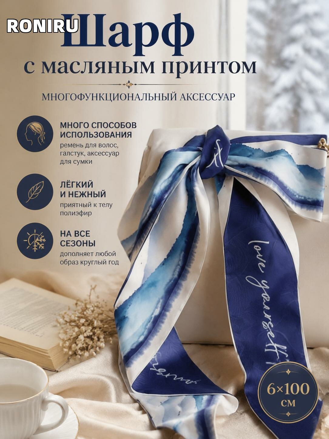 Шарф